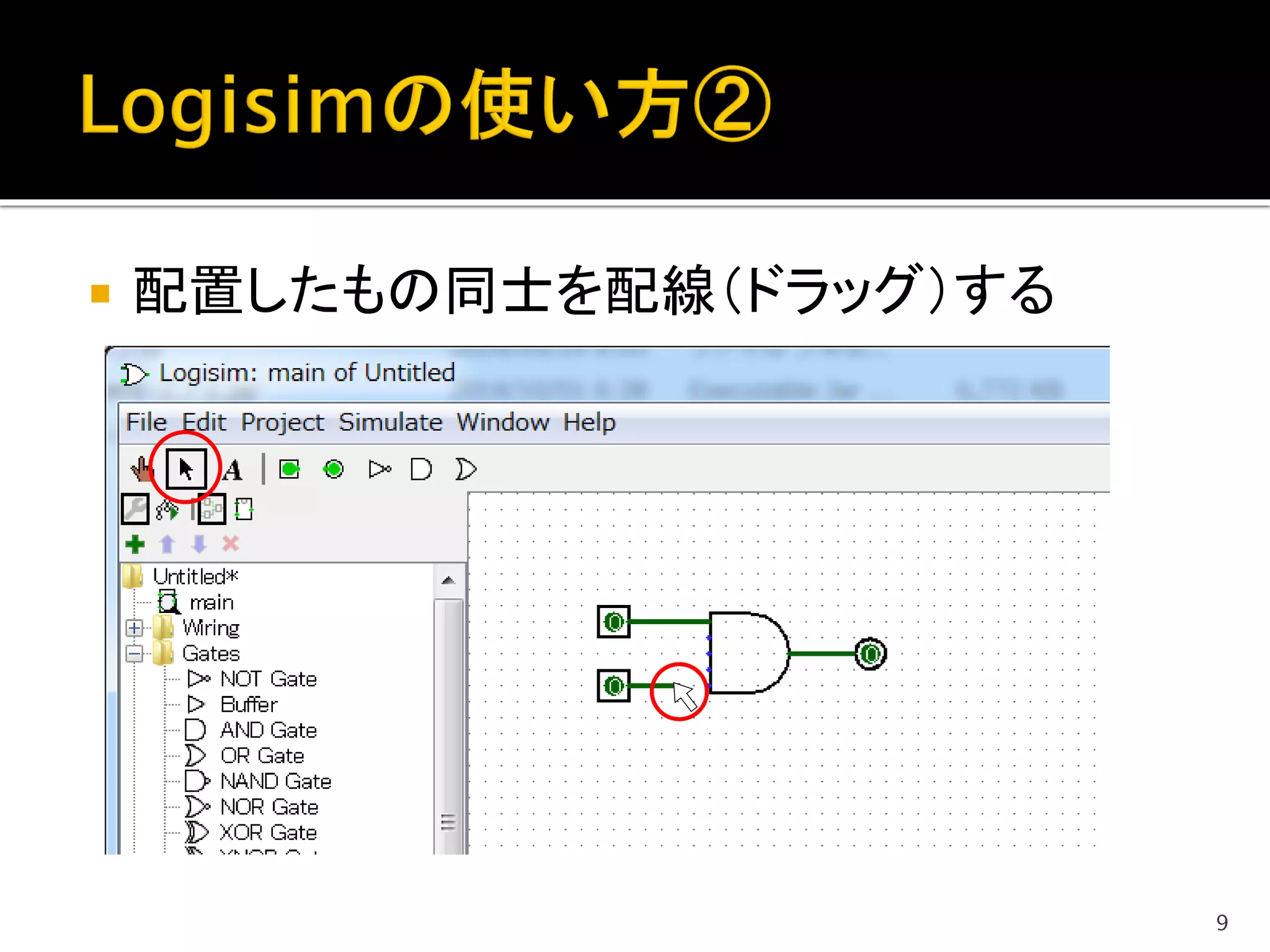 論理回路シミュレータ Logisim の使い方 | PDF