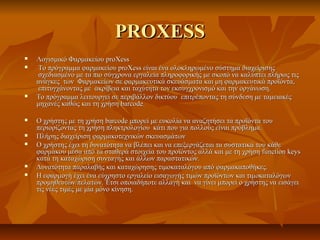 Λογισμικό στο Φαρμακείο | PPT