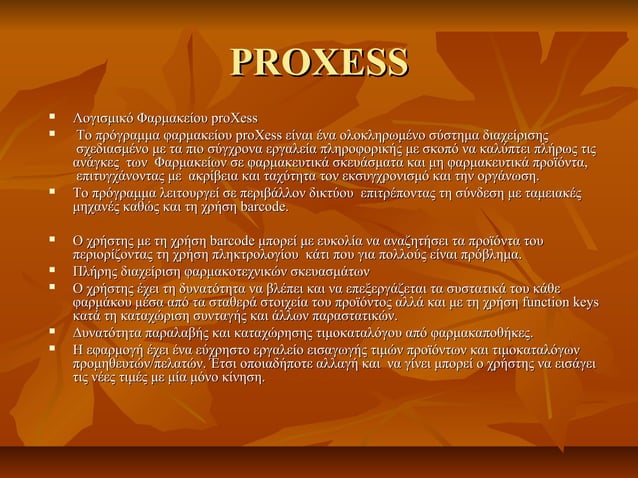 Λογισμικό στο Φαρμακείο | PPT