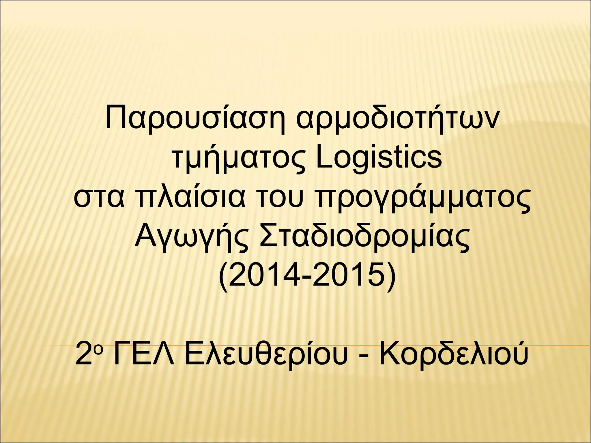 Logistics | PPT