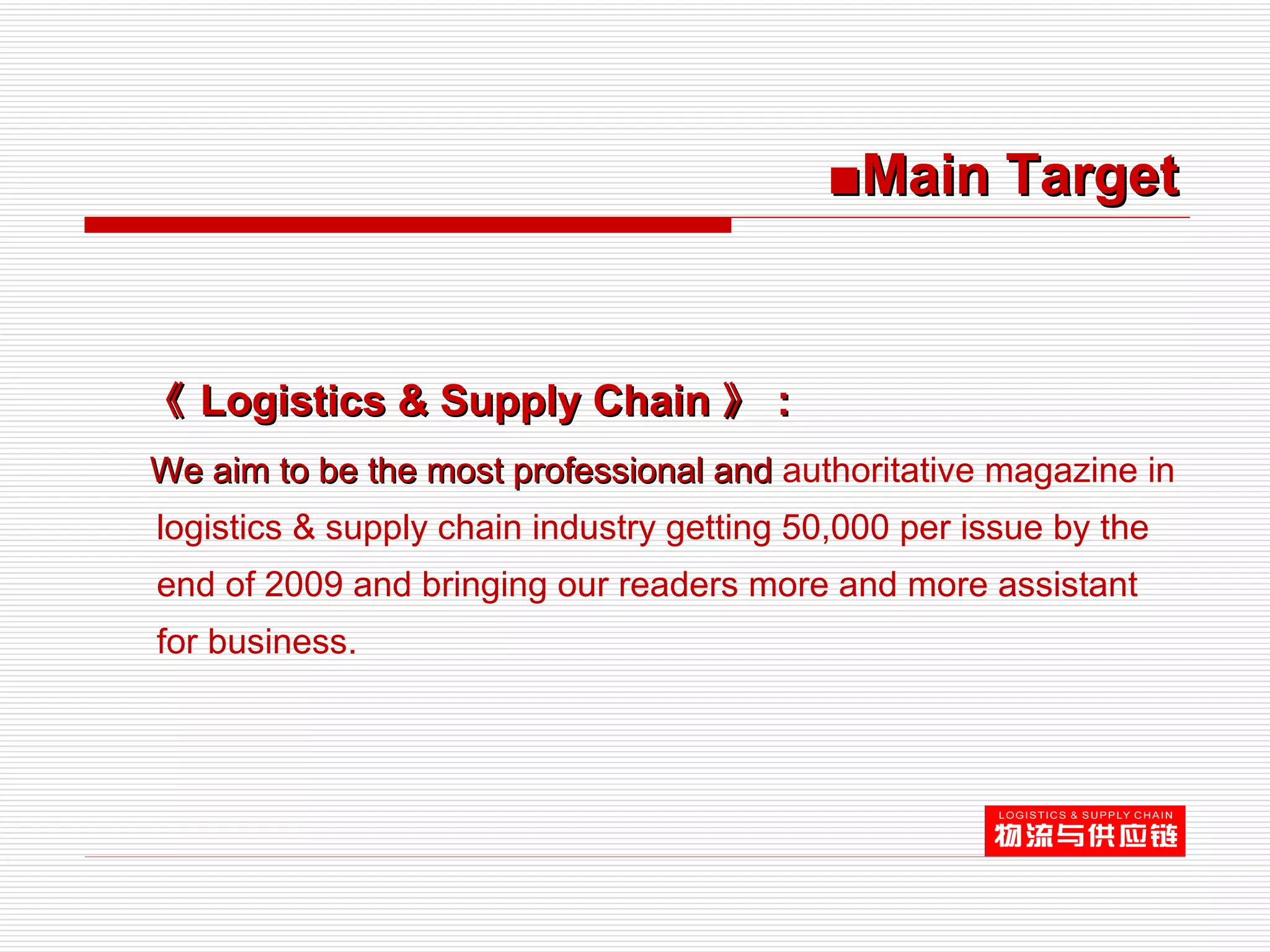 Logistics and Supply Chain | PPT