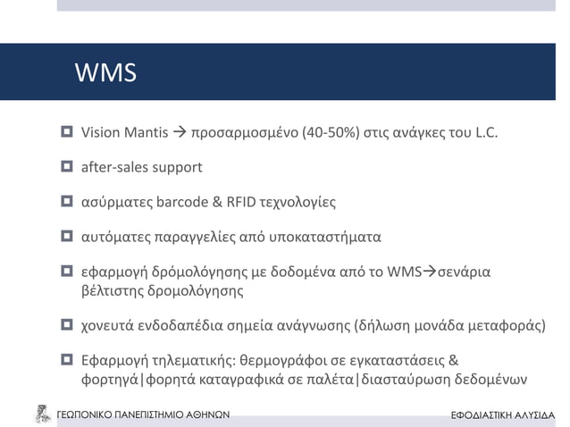 Logistics center & λιανεμπόριο | PPT