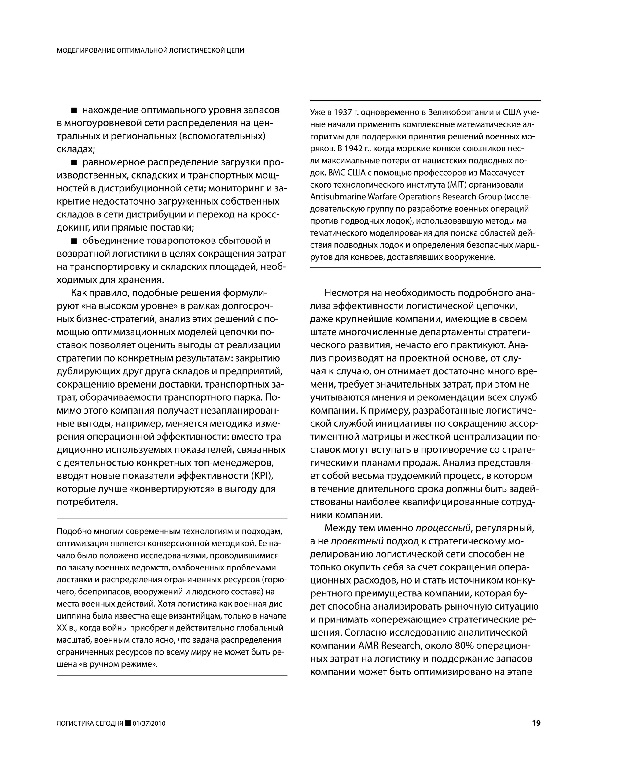 Logistics Network Optimization | PDF