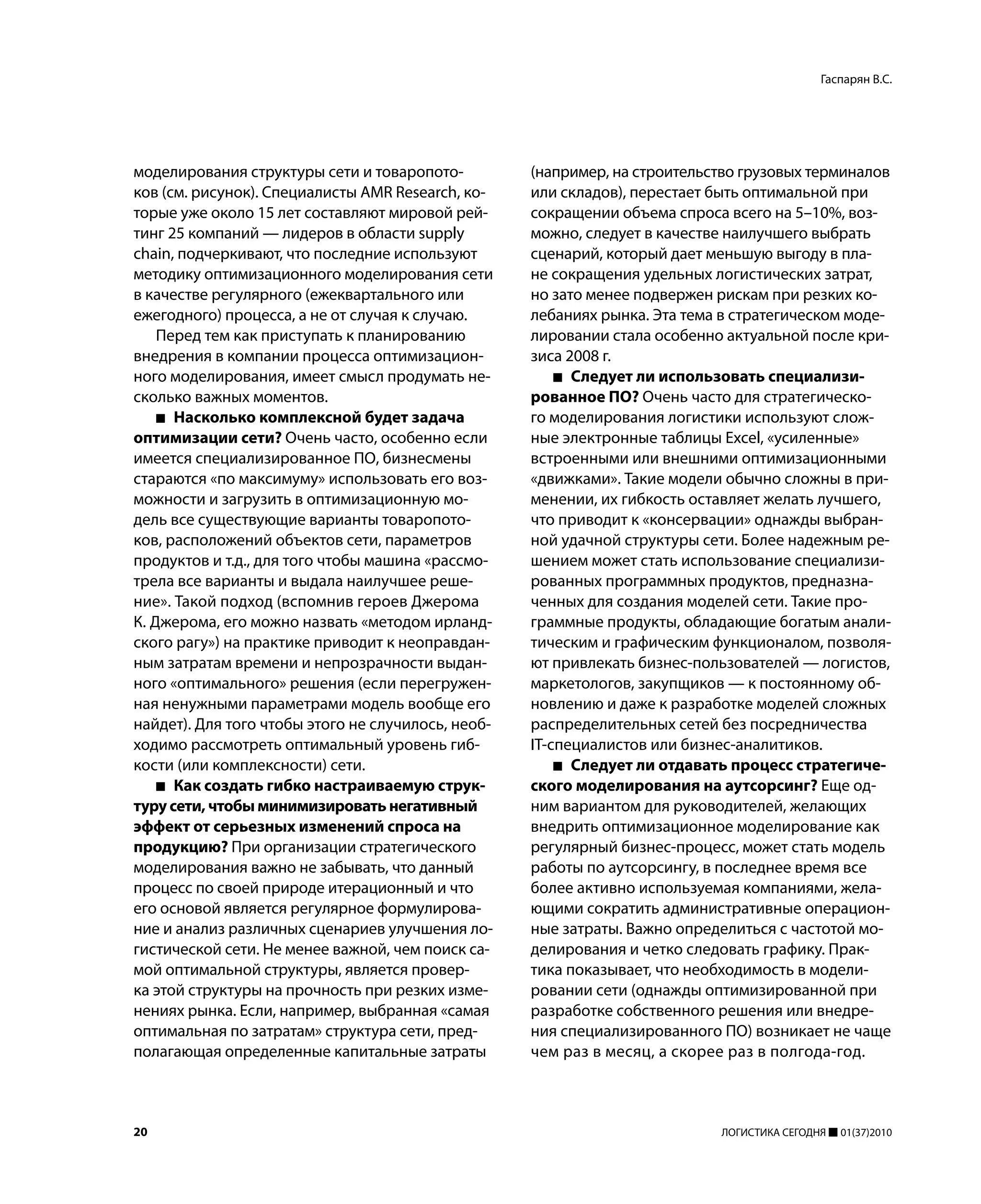 Logistics Network Optimization | PDF