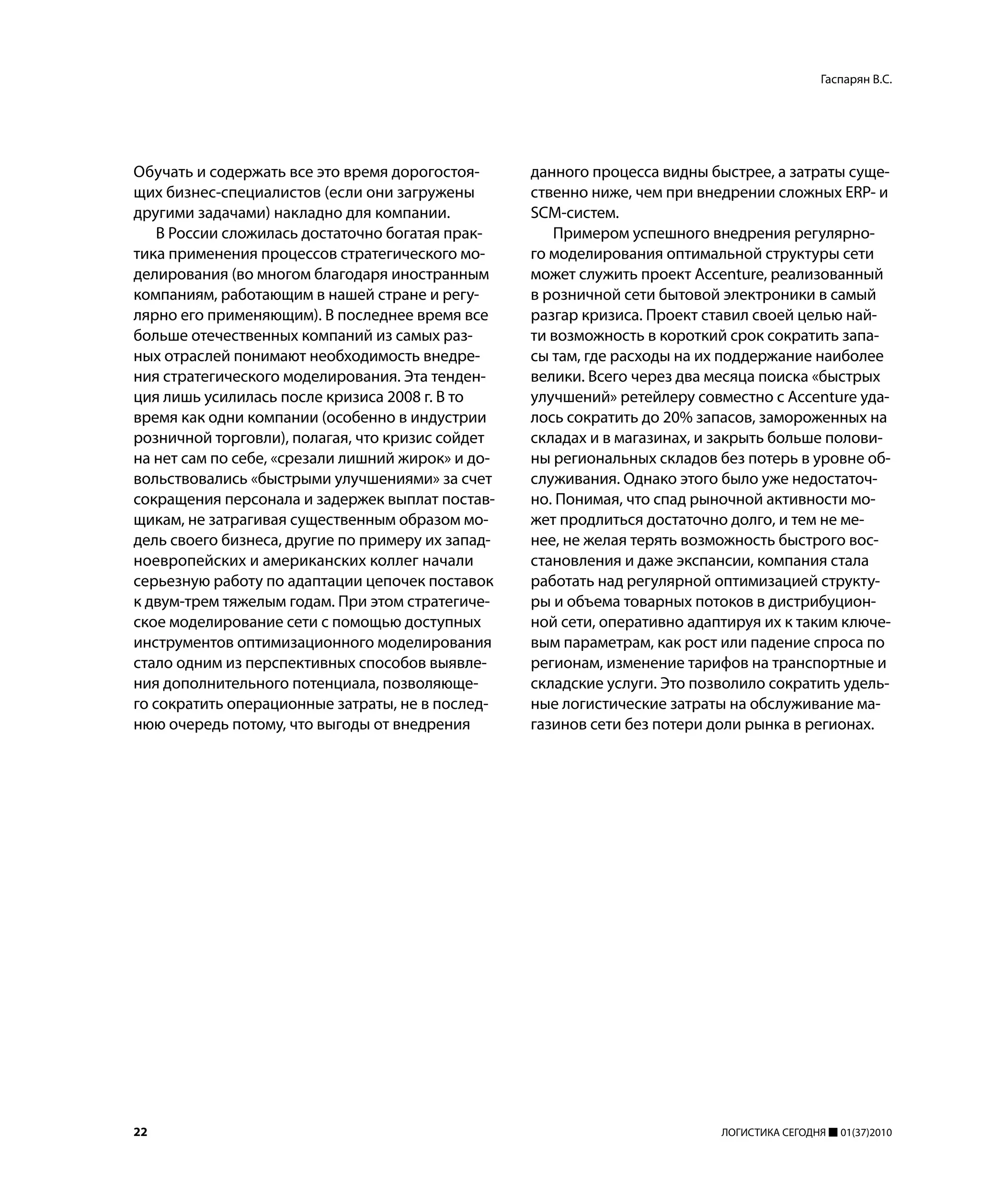 Logistics Network Optimization | PDF