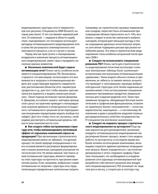 Logistics Network Optimization | PDF