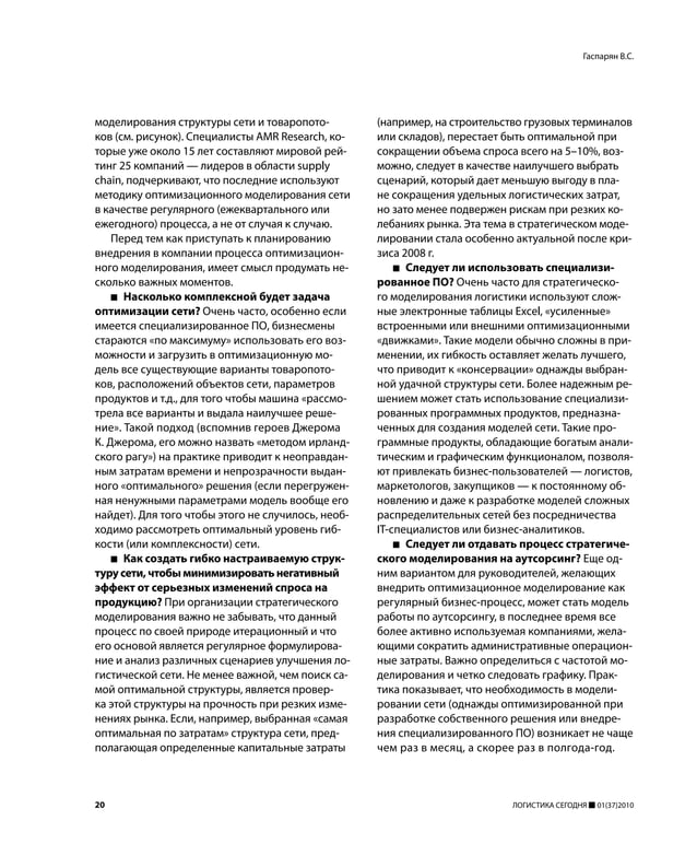 Logistics Network Optimization | PDF