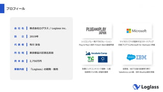 Loglassが創る世界 | PDF | Business | Business and Finance