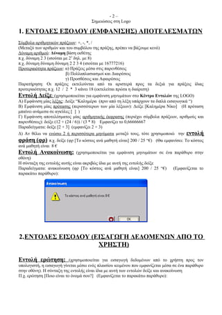 σημειώσεις για τη γλώσσα προγραμματισμού Logo | DOC