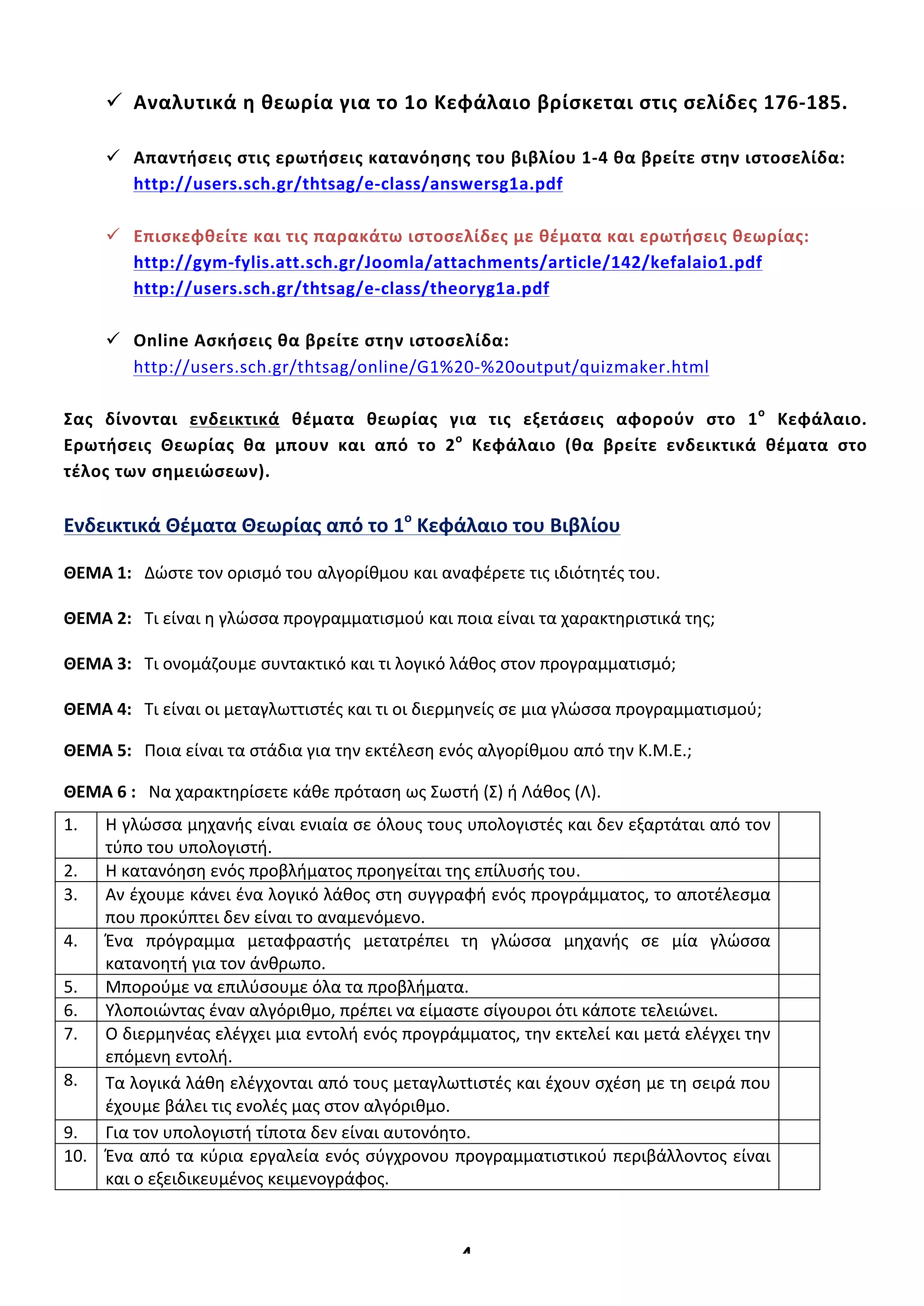 Σημειώσεις Logo με ασκήσεις και θέματα θεωρίας | PDF