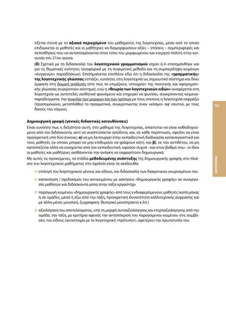 Logoteχνι | PDF