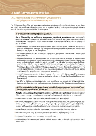 Logoteχνι | PDF