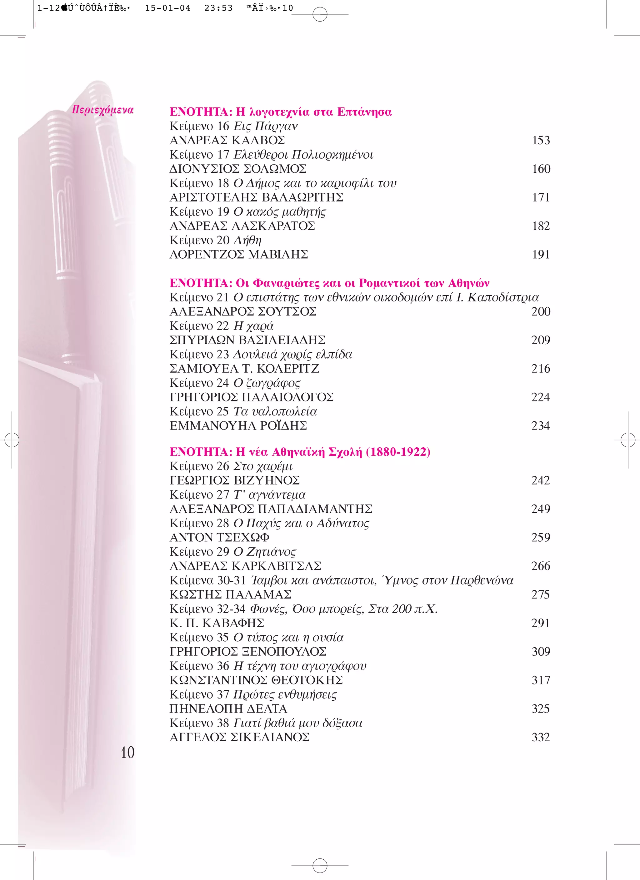 Logotexnia g-gymnasioy | PDF