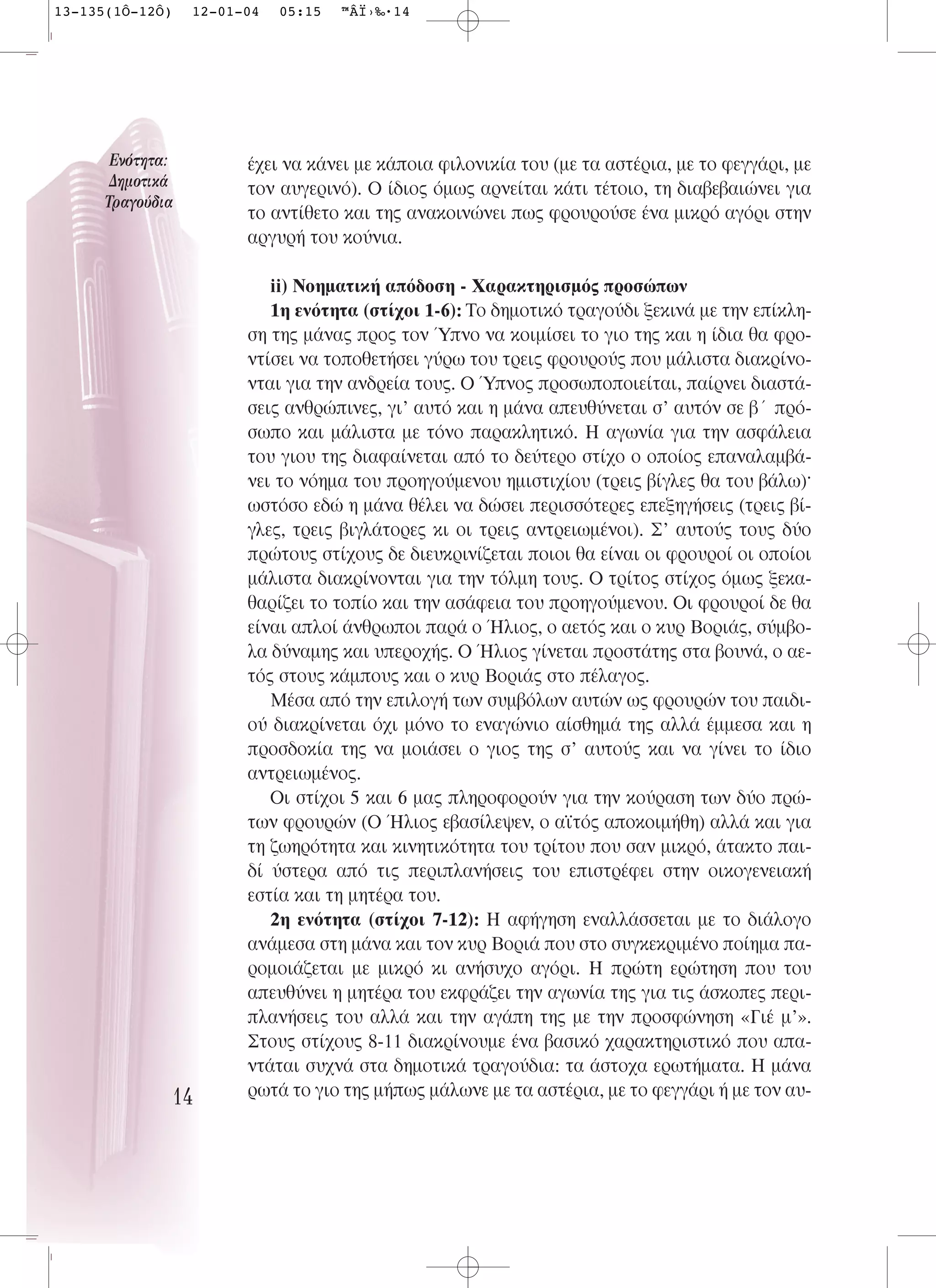Logotexnia g-gymnasioy | PDF