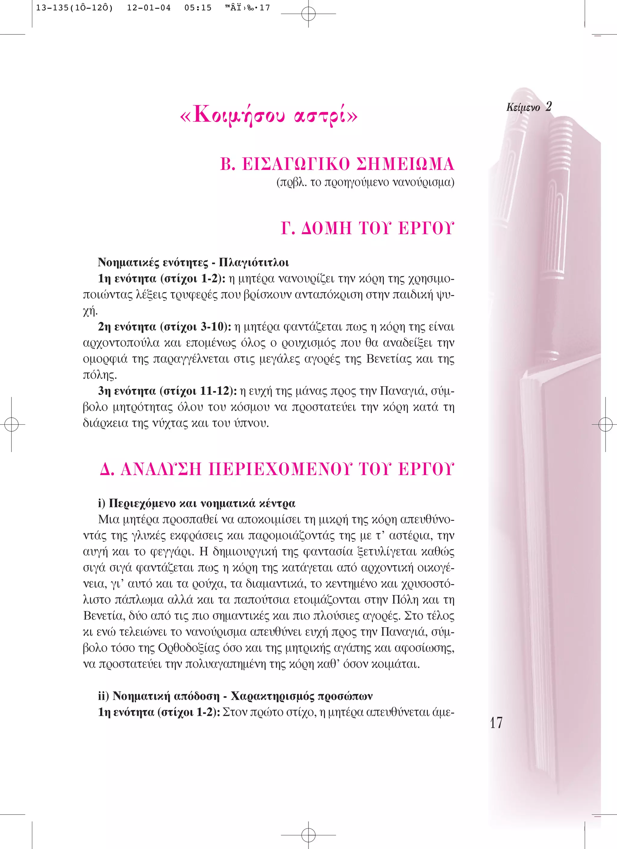 Logotexnia g-gymnasioy | PDF