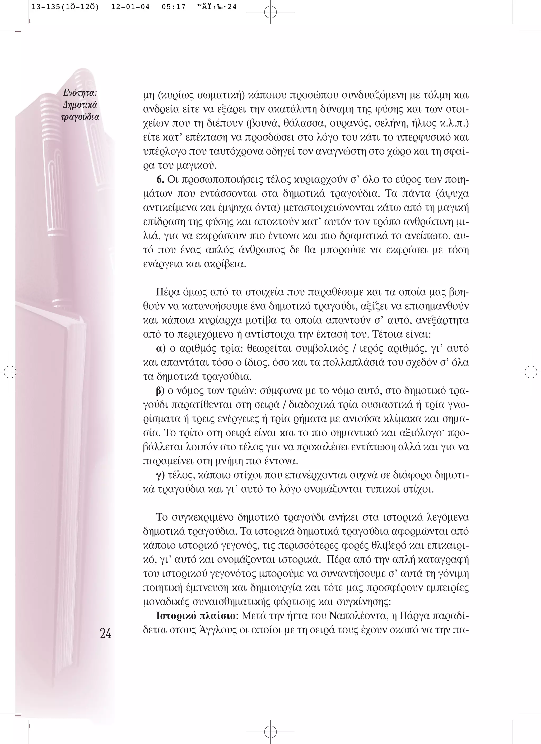 Logotexnia g-gymnasioy | PDF