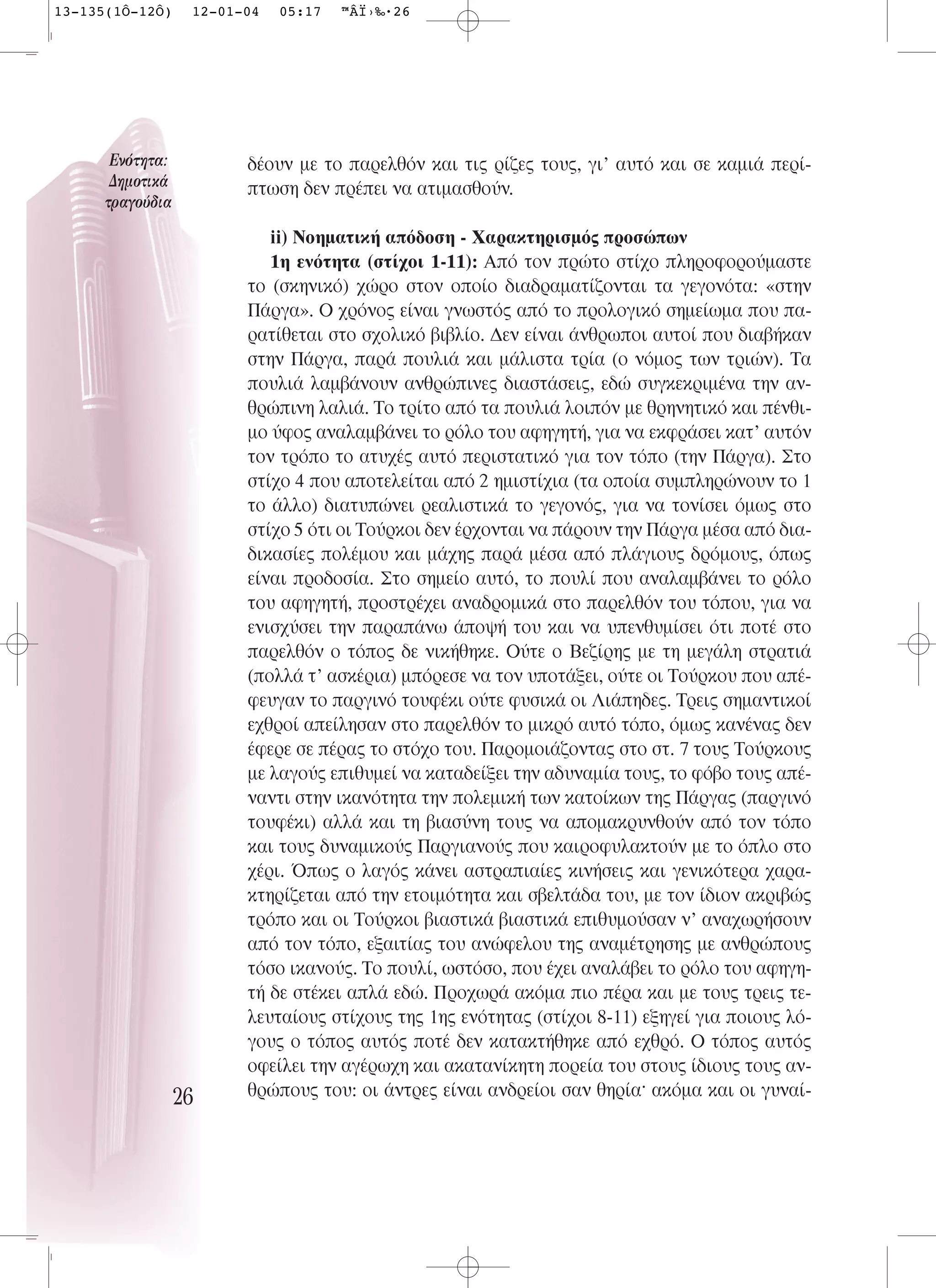 Logotexnia g-gymnasioy | PDF