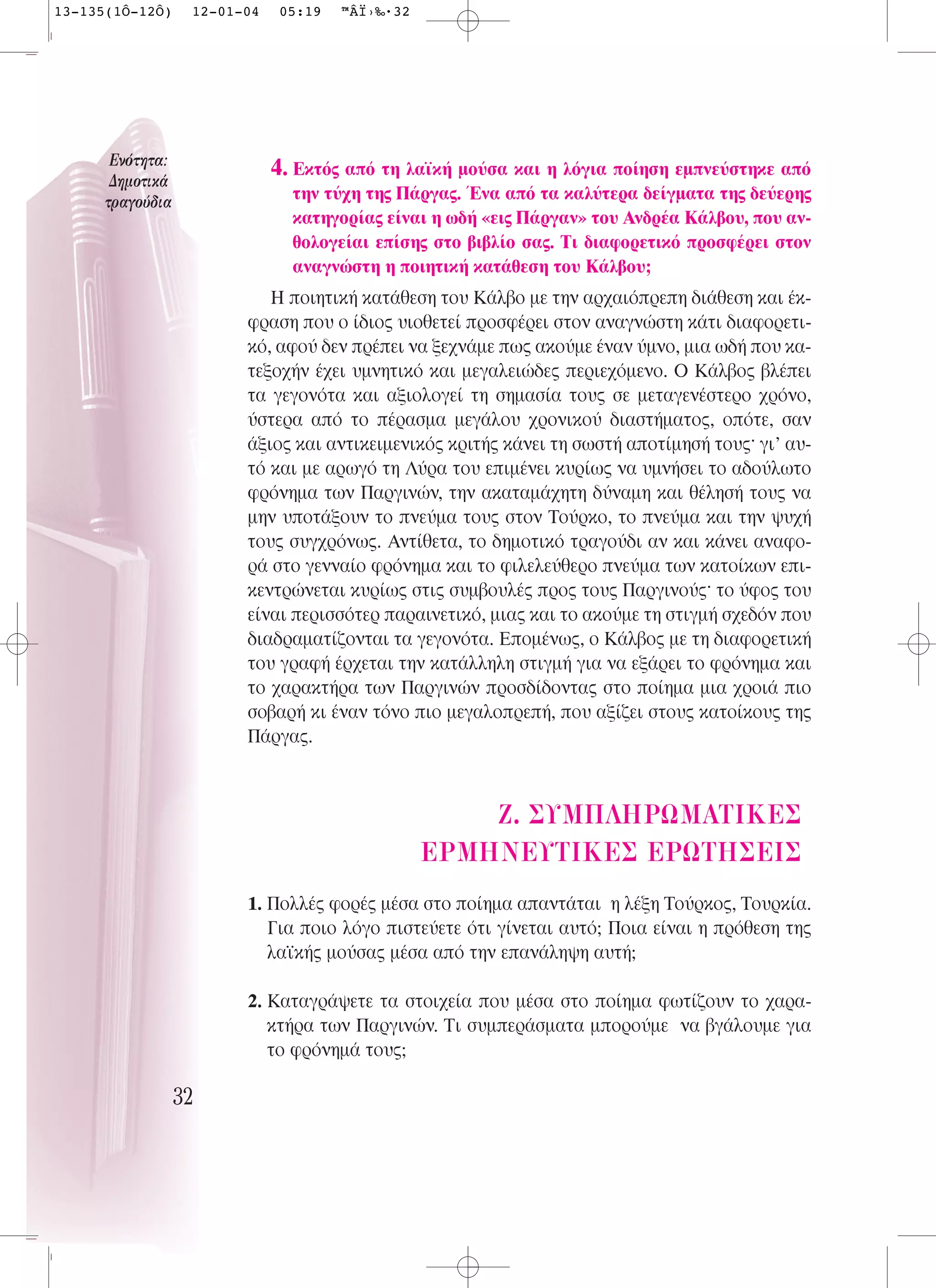 Logotexnia g-gymnasioy | PDF