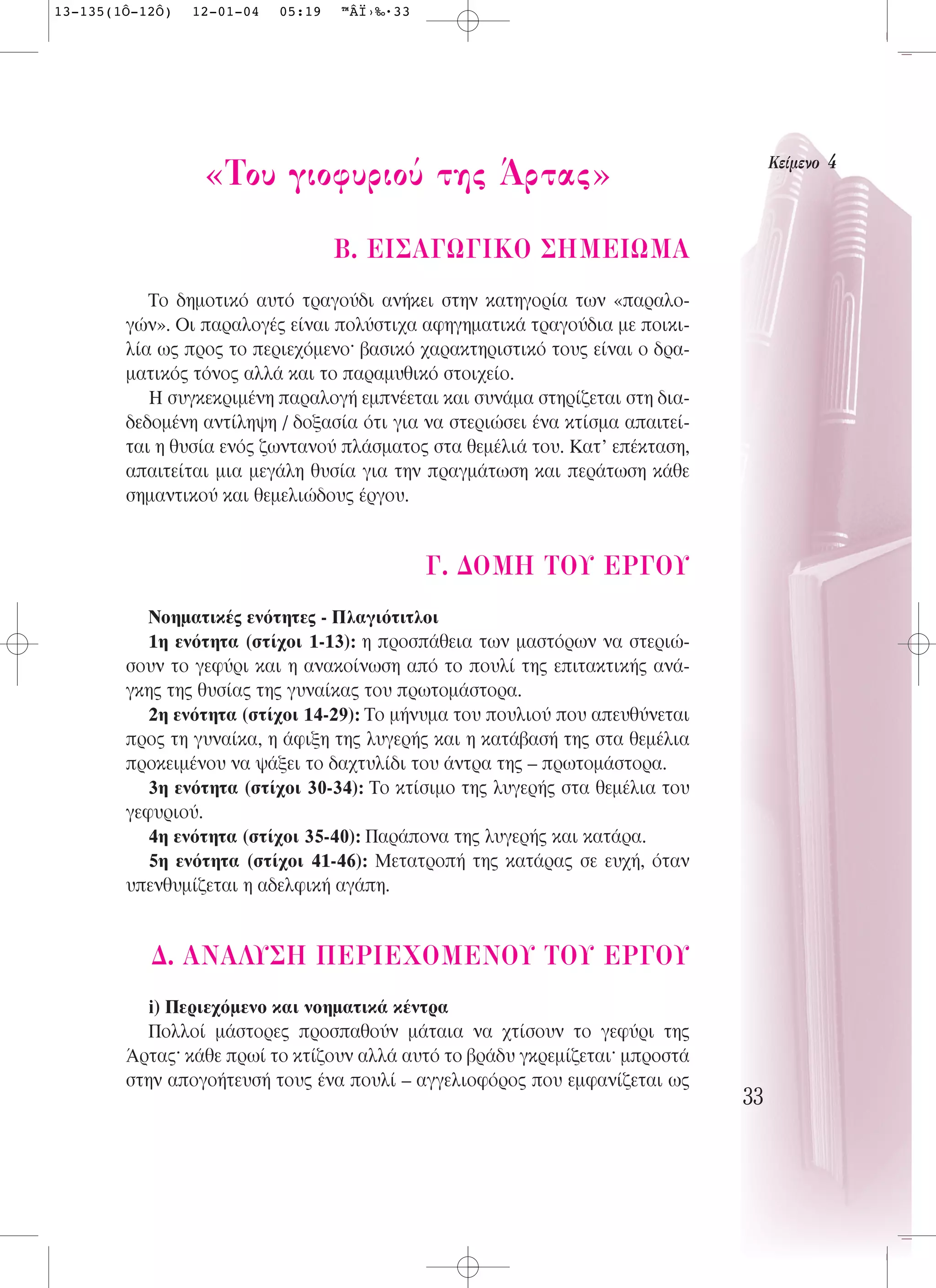 Logotexnia g-gymnasioy | PDF