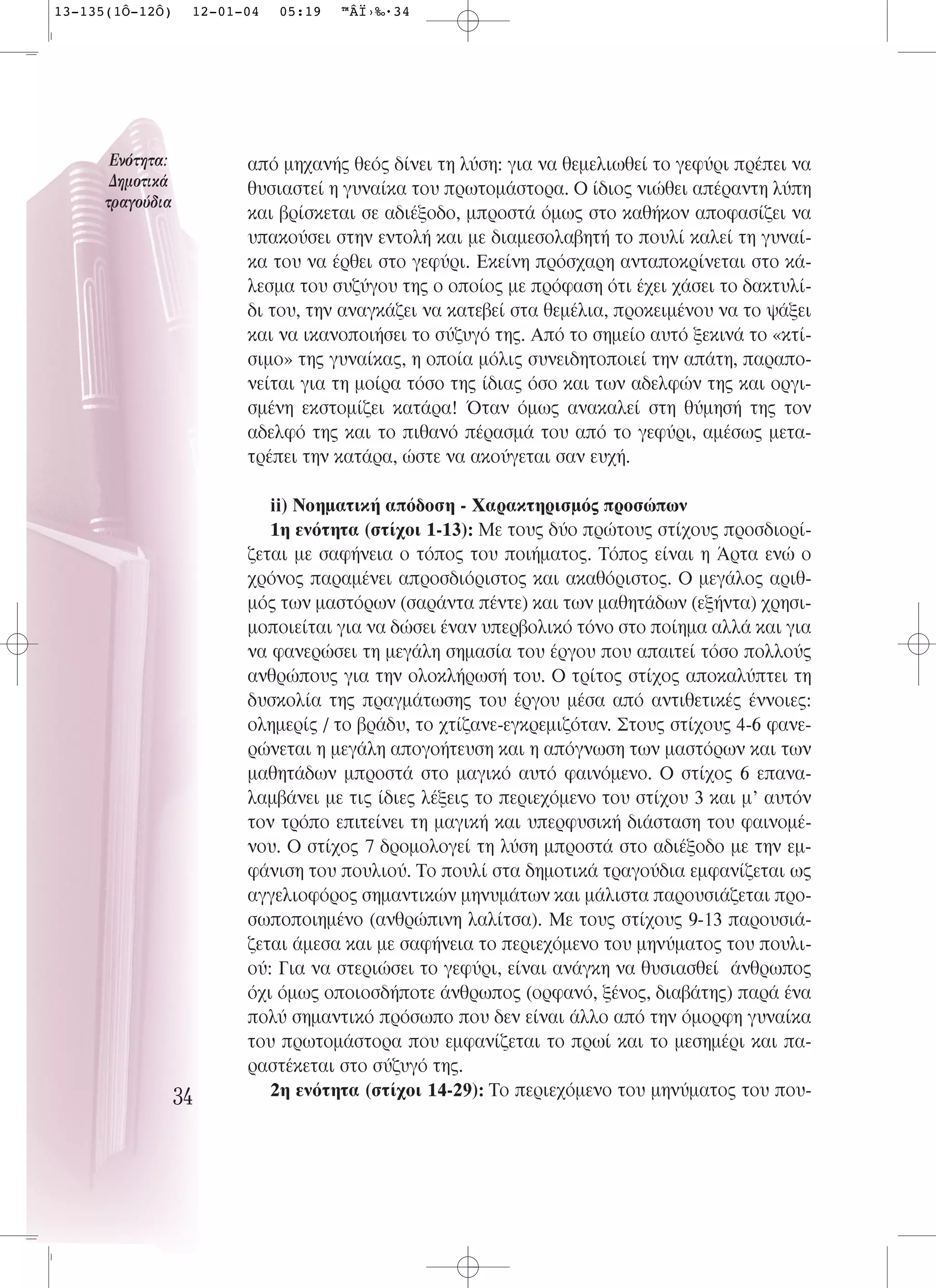 Logotexnia g-gymnasioy | PDF