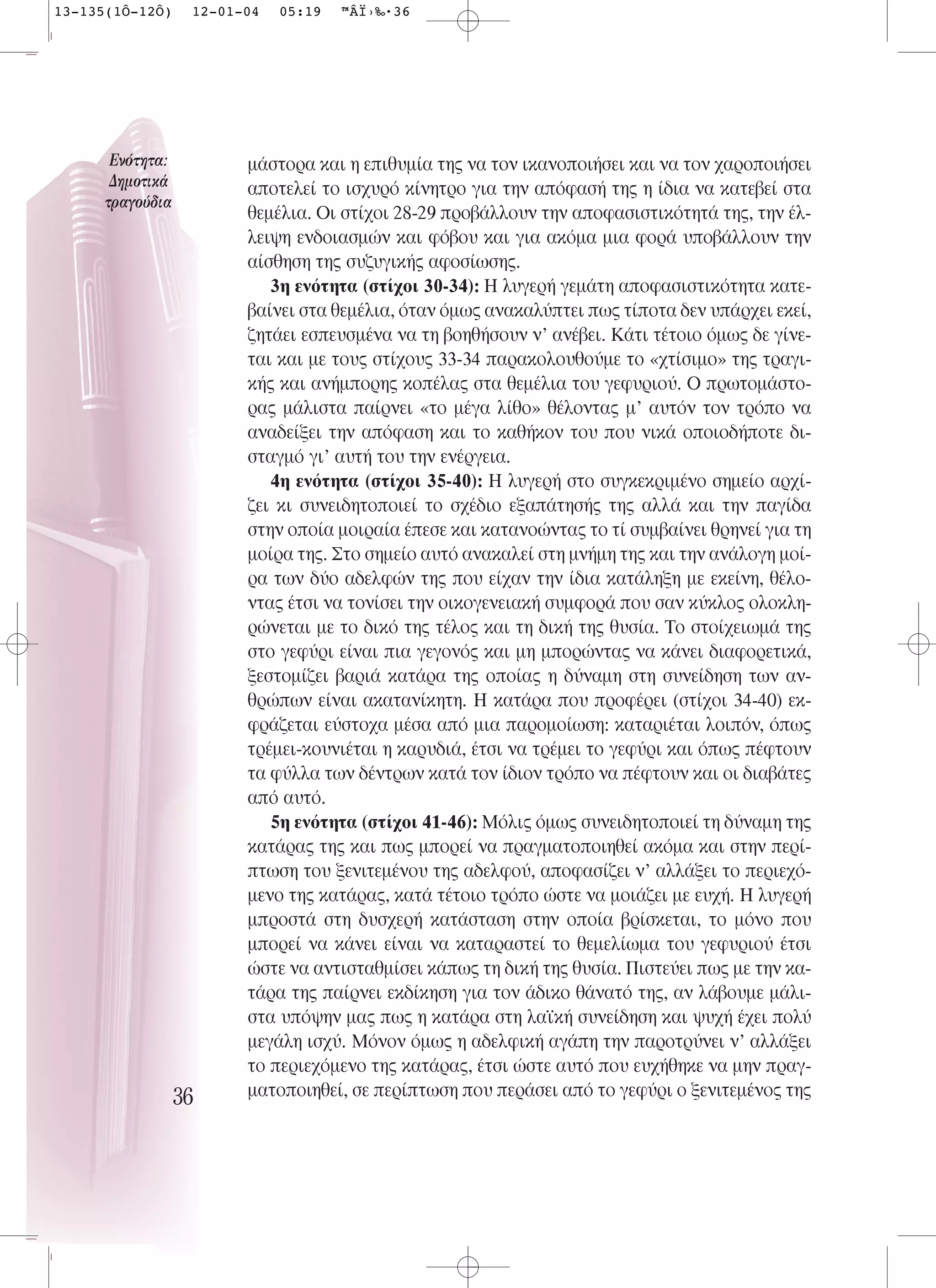 Logotexnia g-gymnasioy | PDF