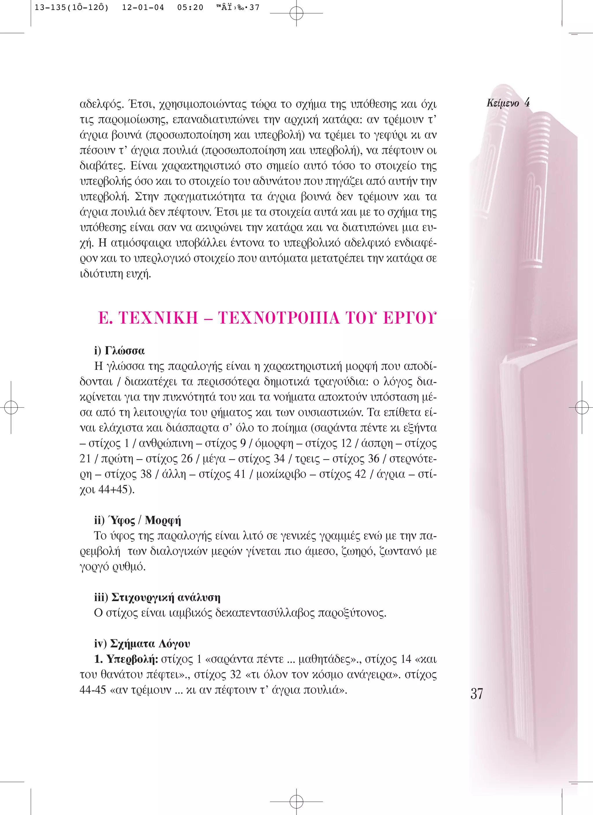 Logotexnia g-gymnasioy | PDF