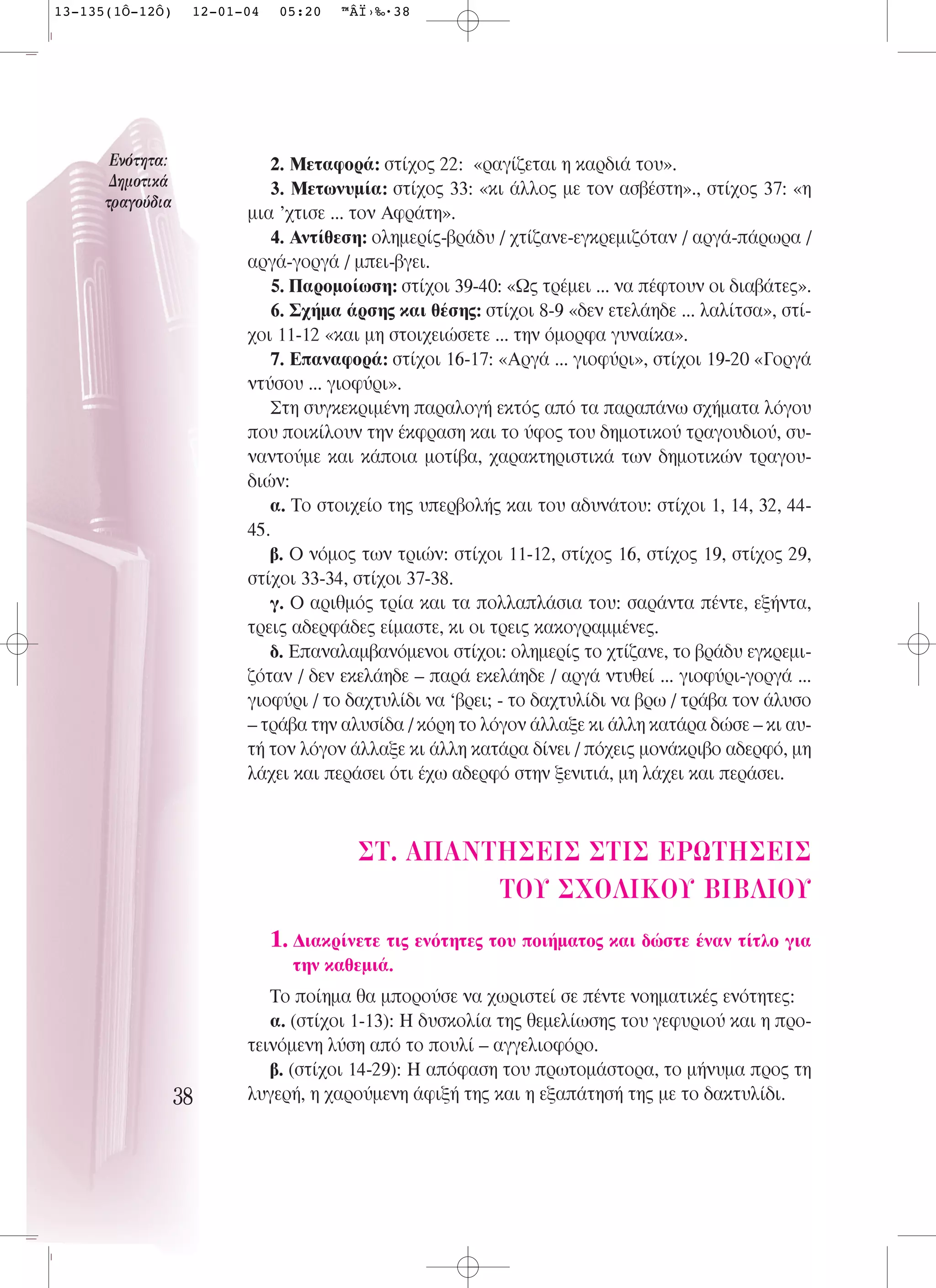Logotexnia g-gymnasioy | PDF