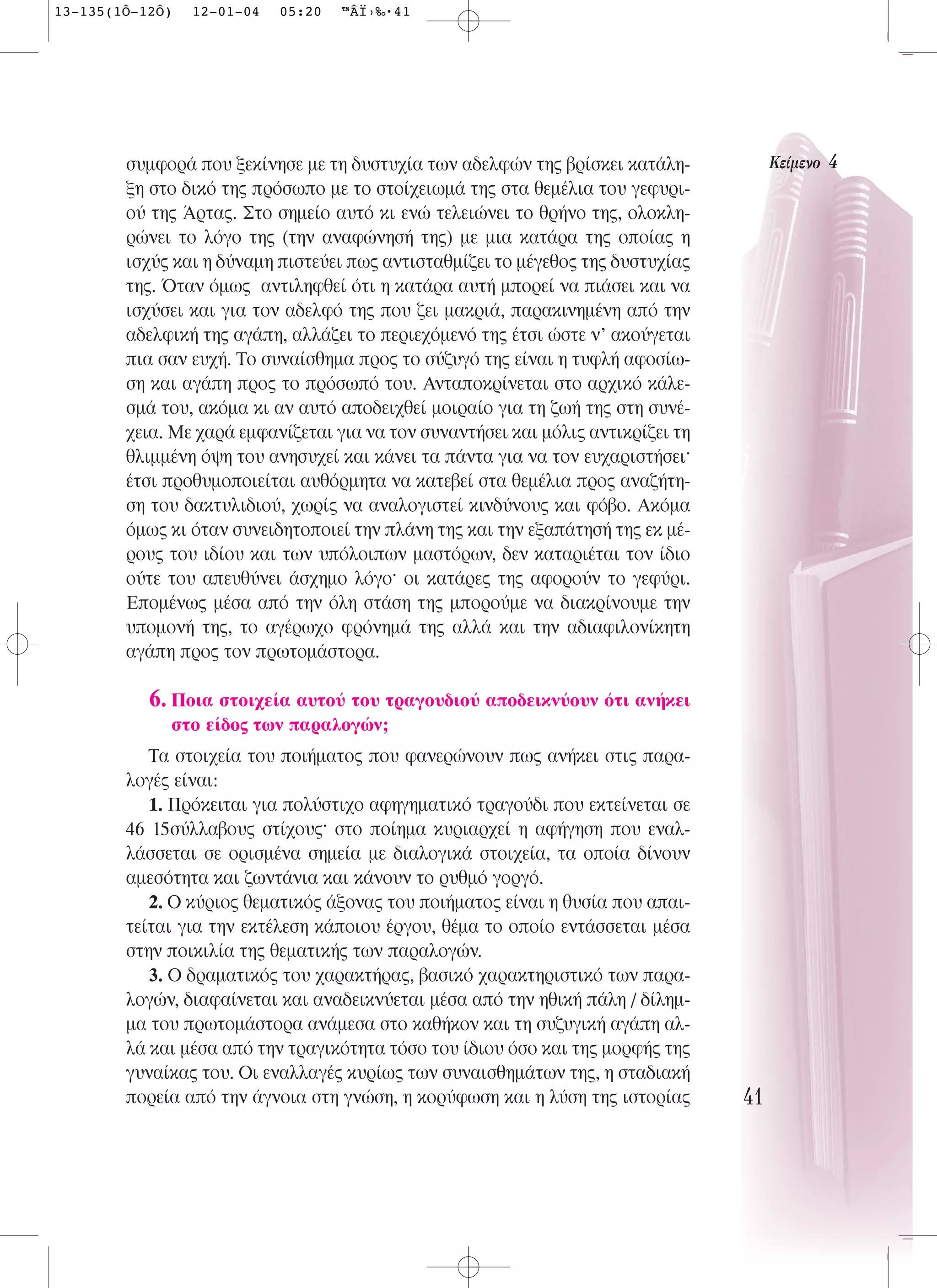 Logotexnia g-gymnasioy | PDF
