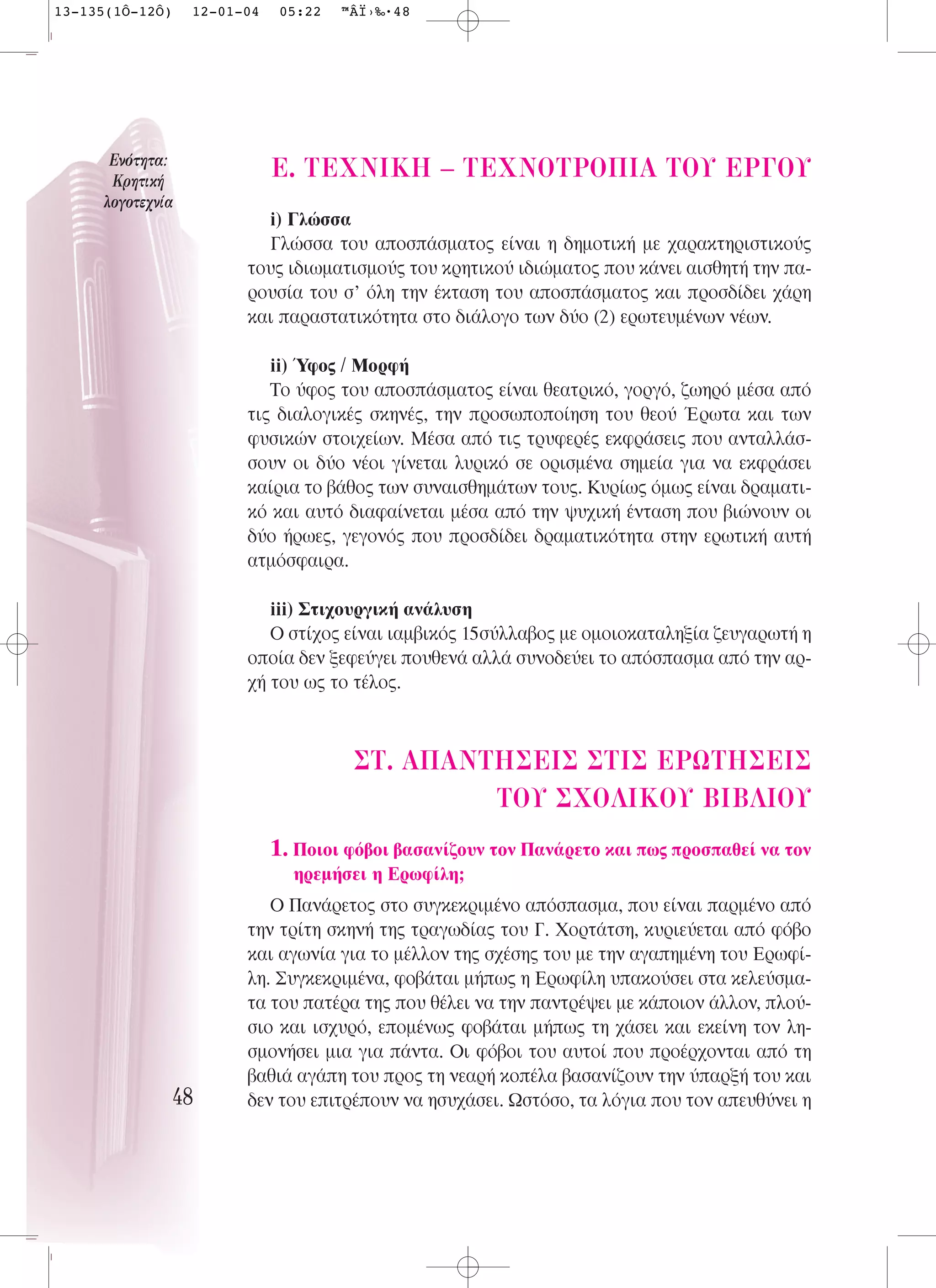 Logotexnia g-gymnasioy | PDF