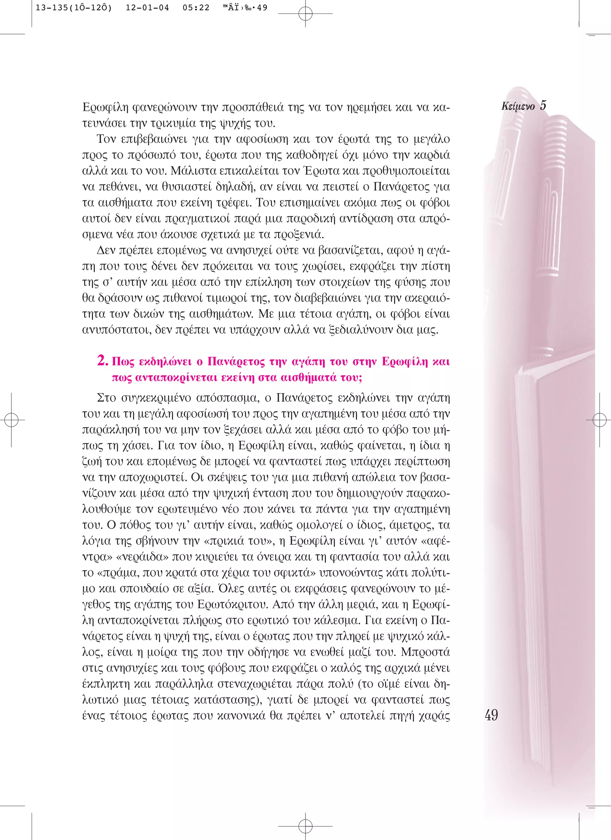 Logotexnia g-gymnasioy | PDF