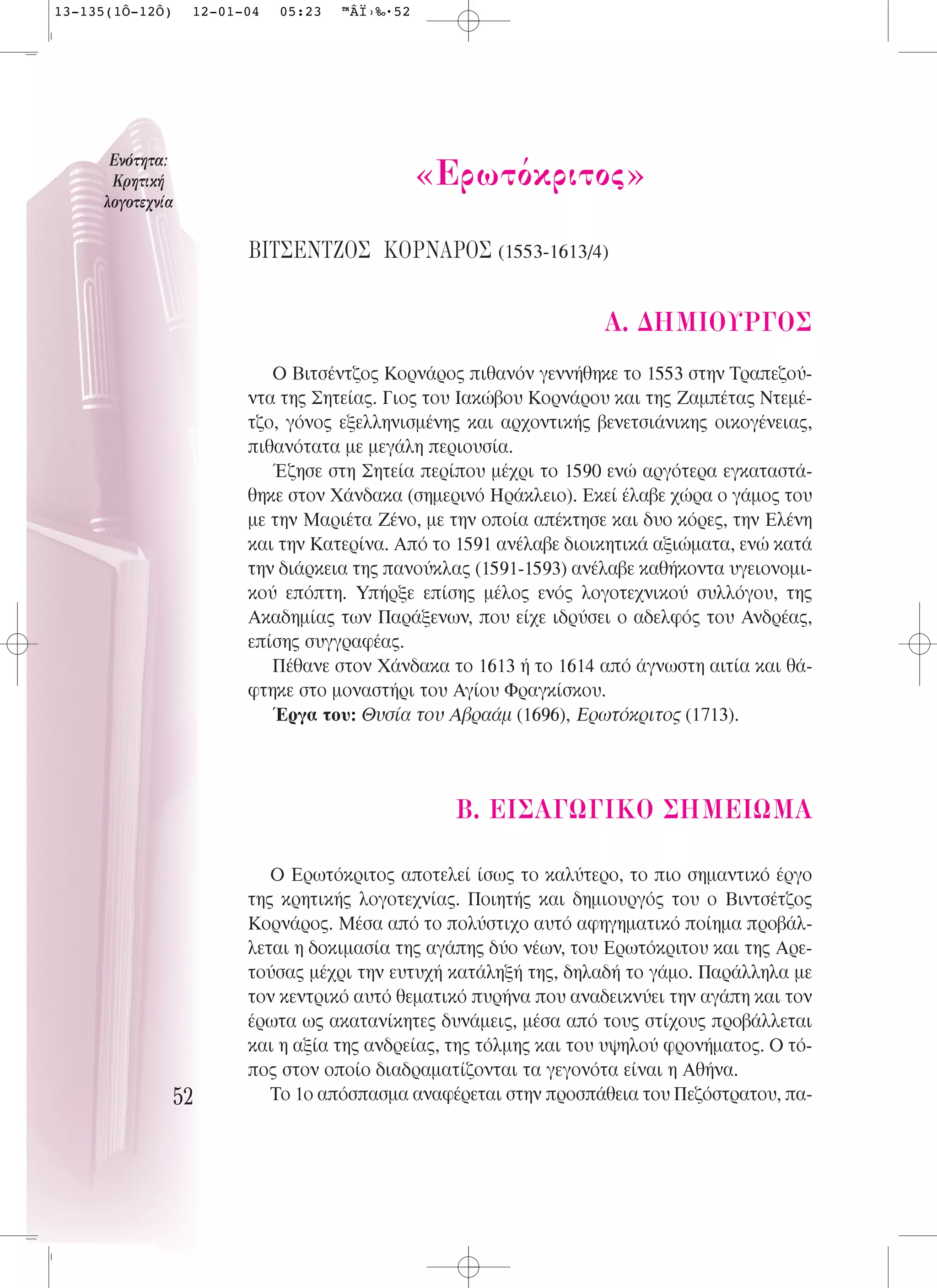 Logotexnia g-gymnasioy | PDF