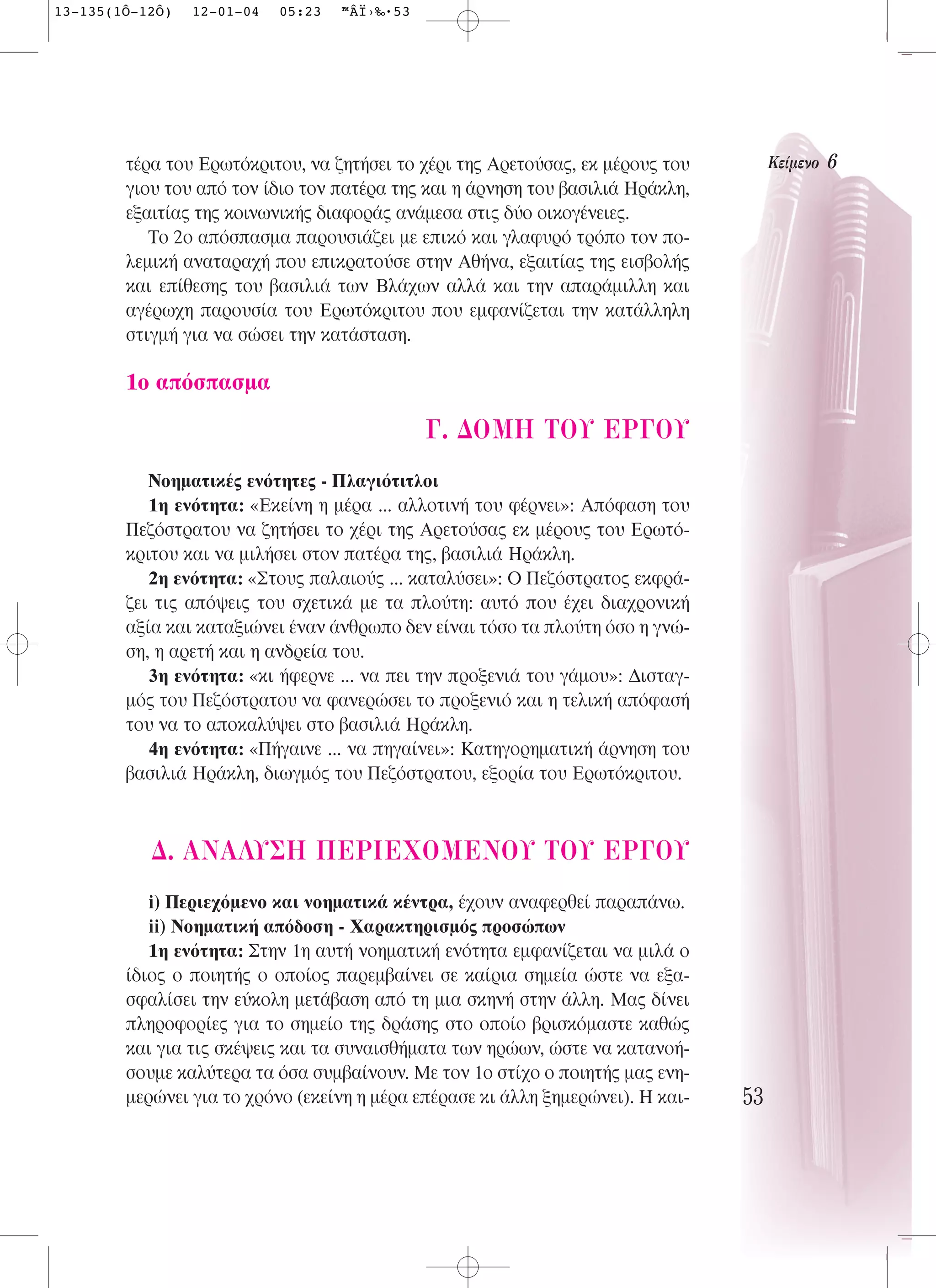 Logotexnia g-gymnasioy | PDF
