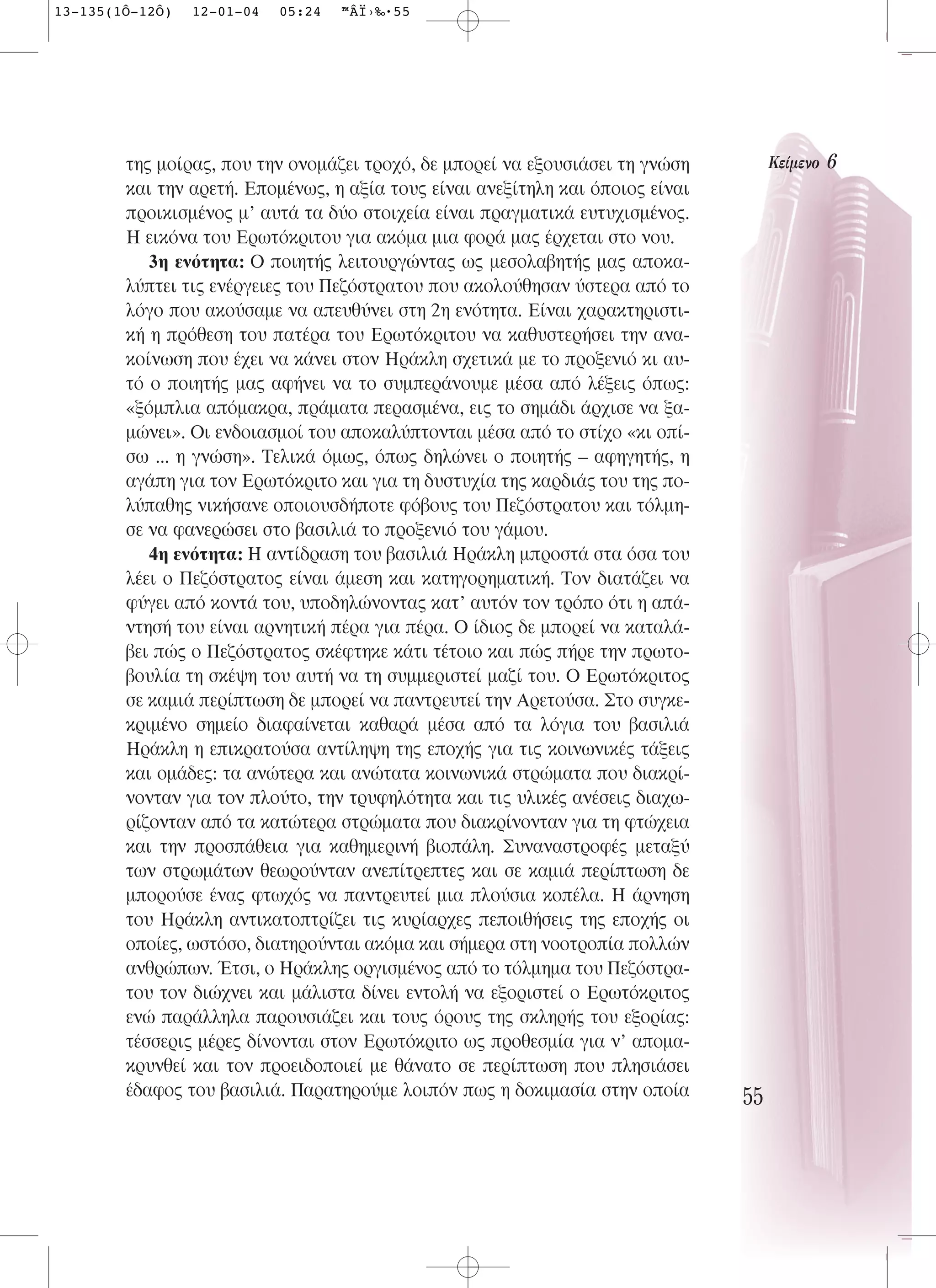Logotexnia g-gymnasioy | PDF