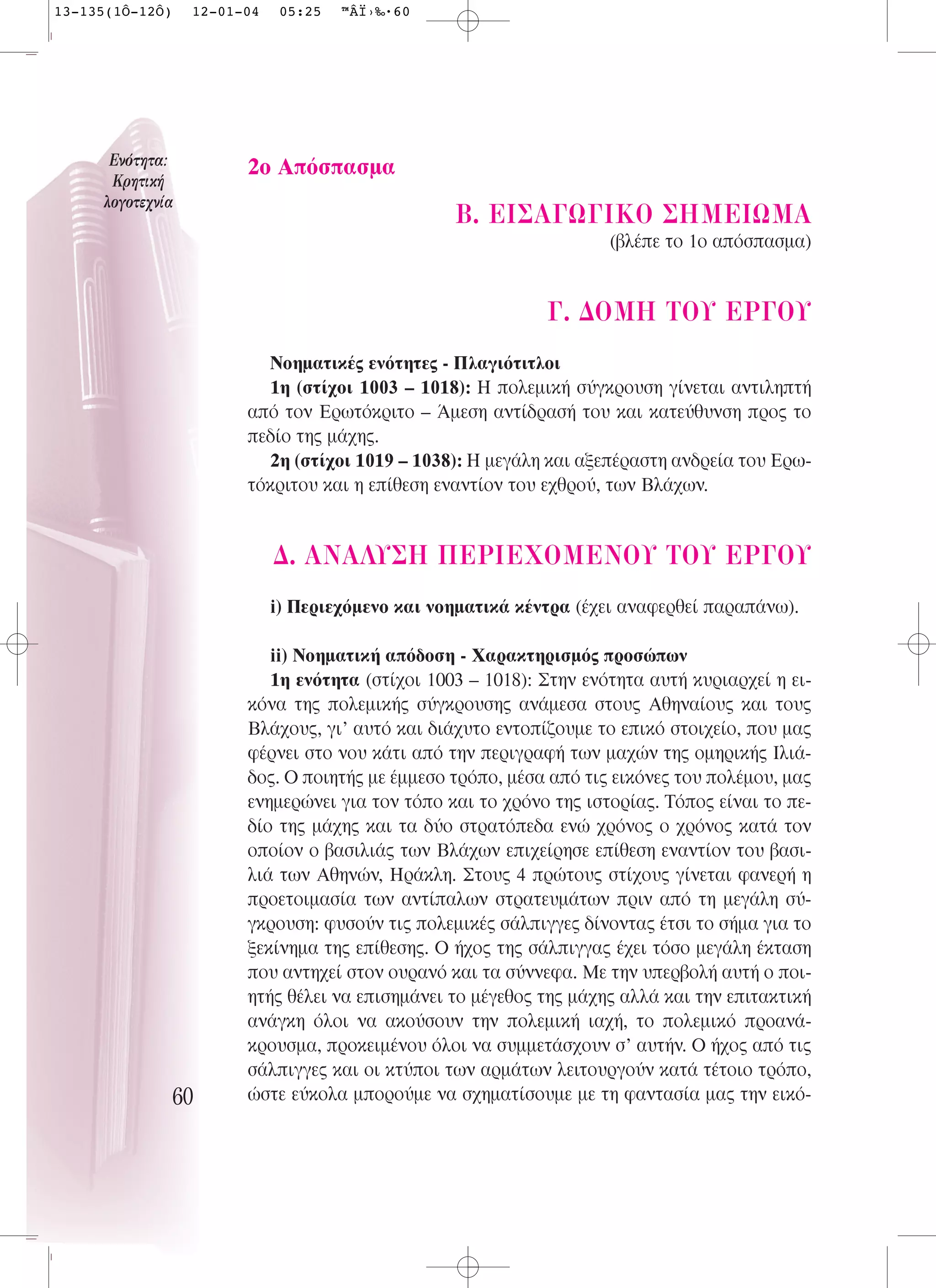 Logotexnia g-gymnasioy | PDF