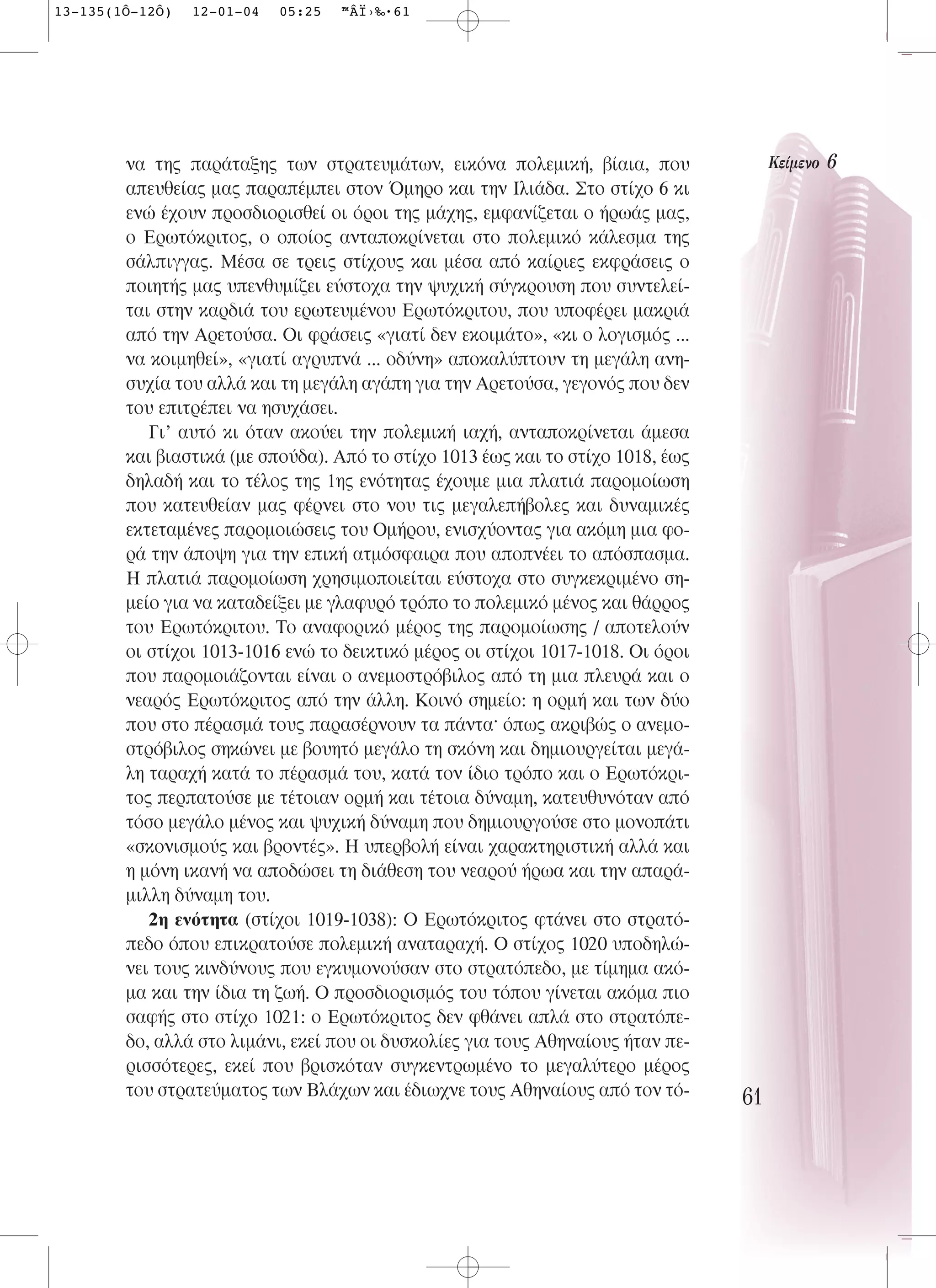 Logotexnia g-gymnasioy | PDF