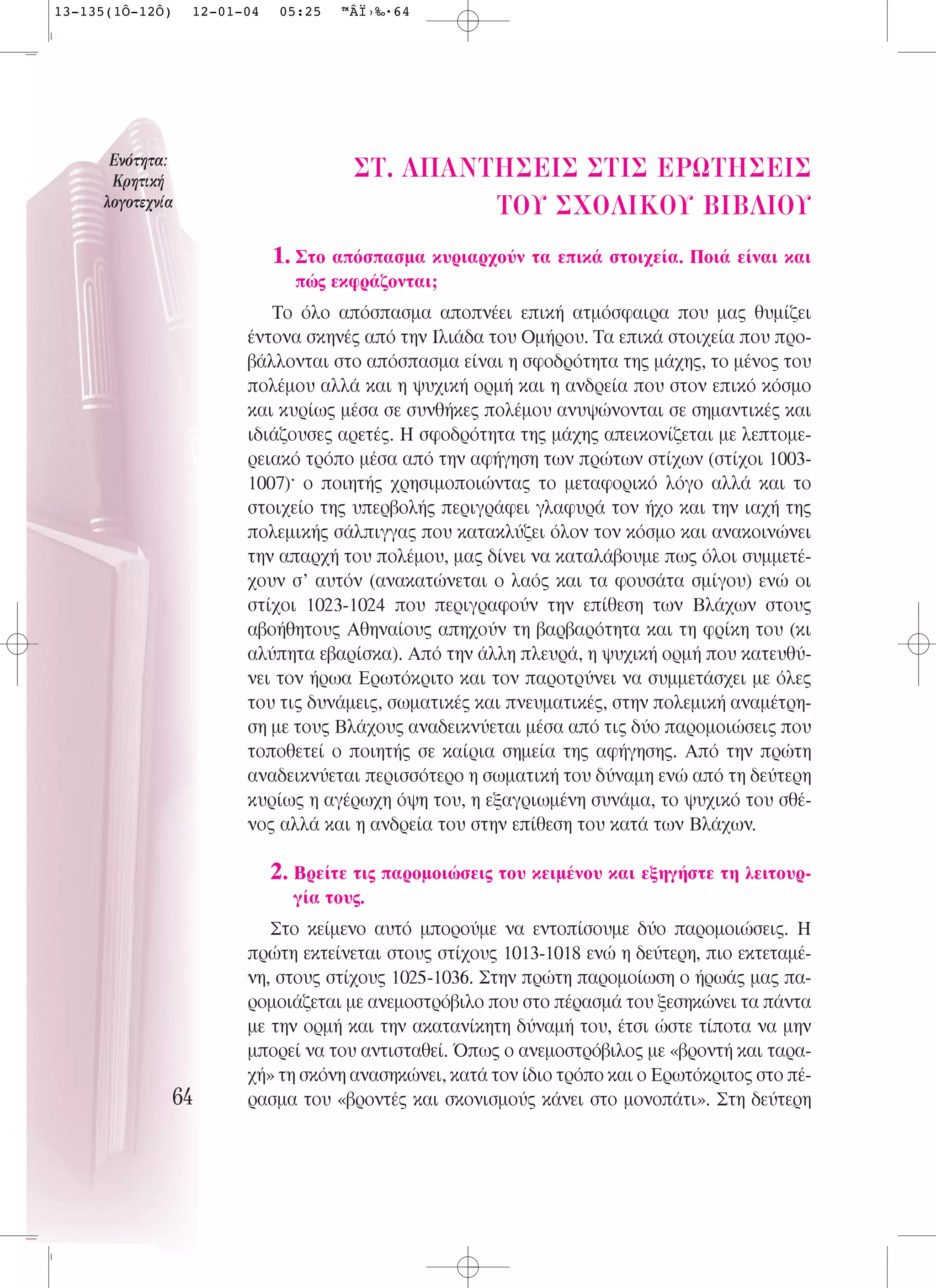 Logotexnia g-gymnasioy | PDF