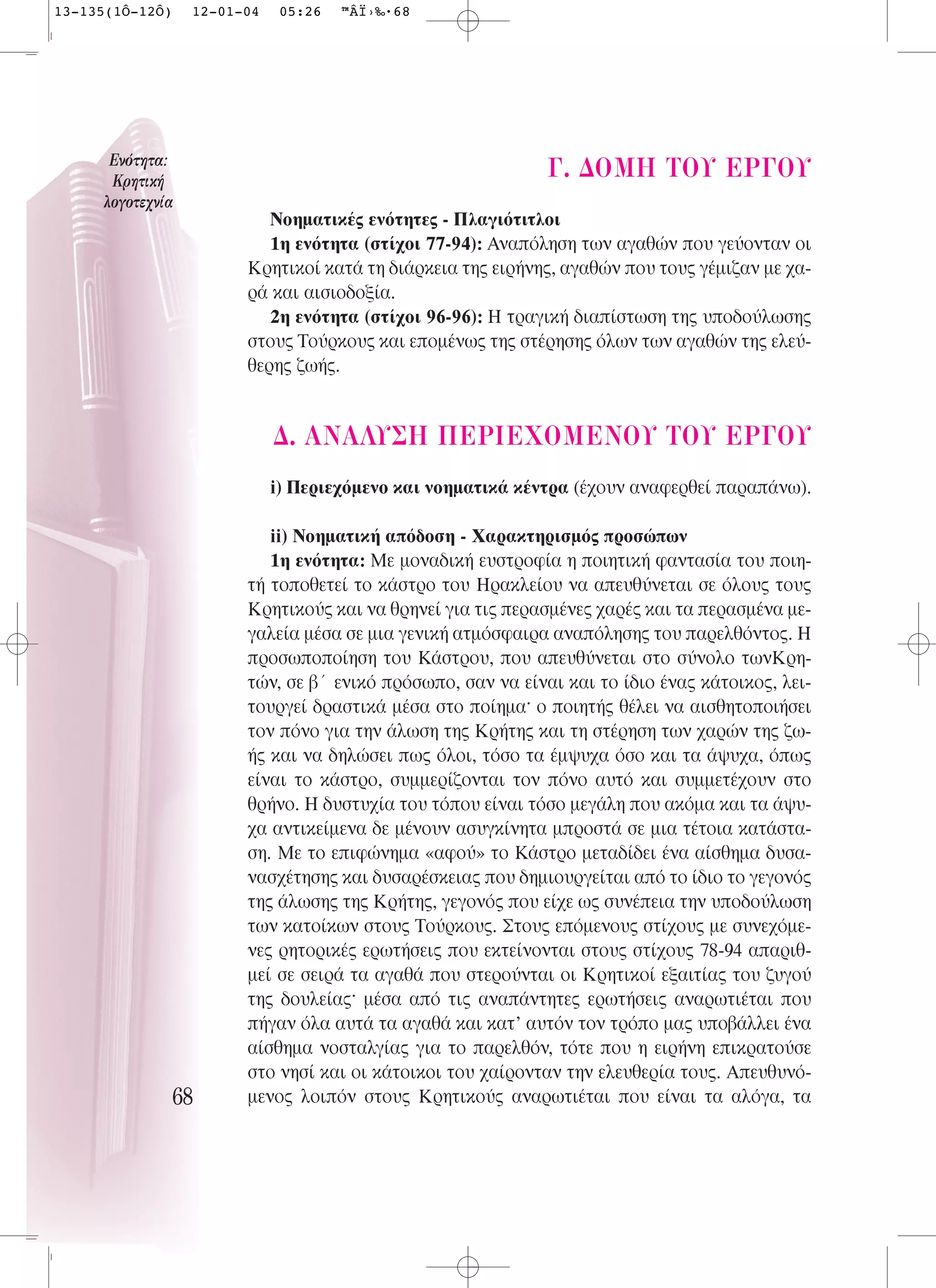 Logotexnia g-gymnasioy | PDF