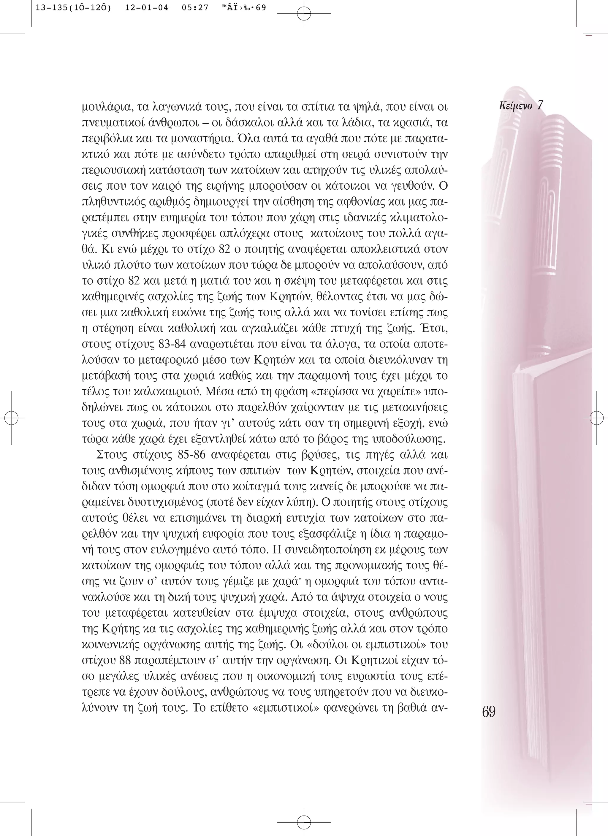 Logotexnia g-gymnasioy | PDF