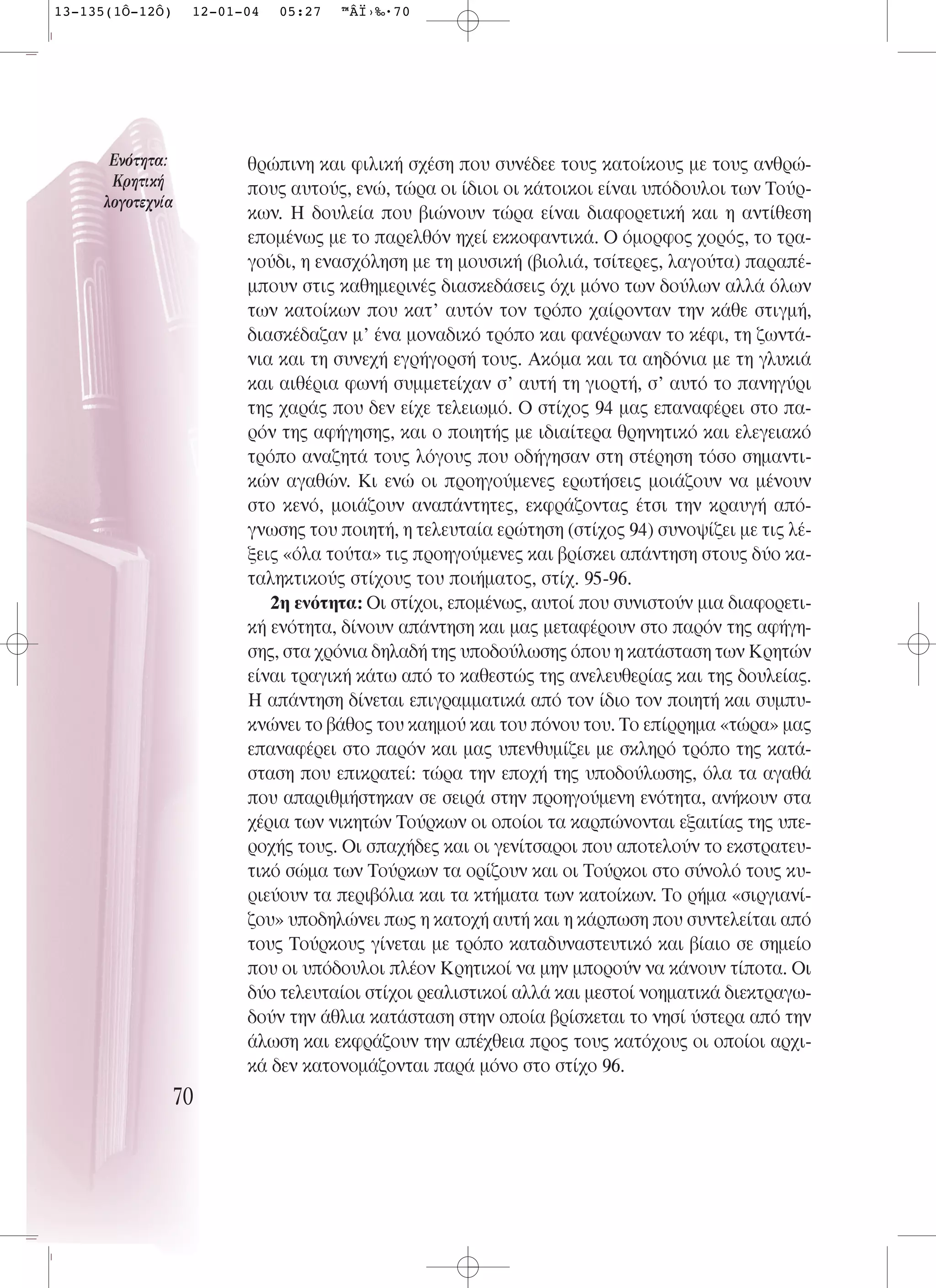 Logotexnia g-gymnasioy | PDF