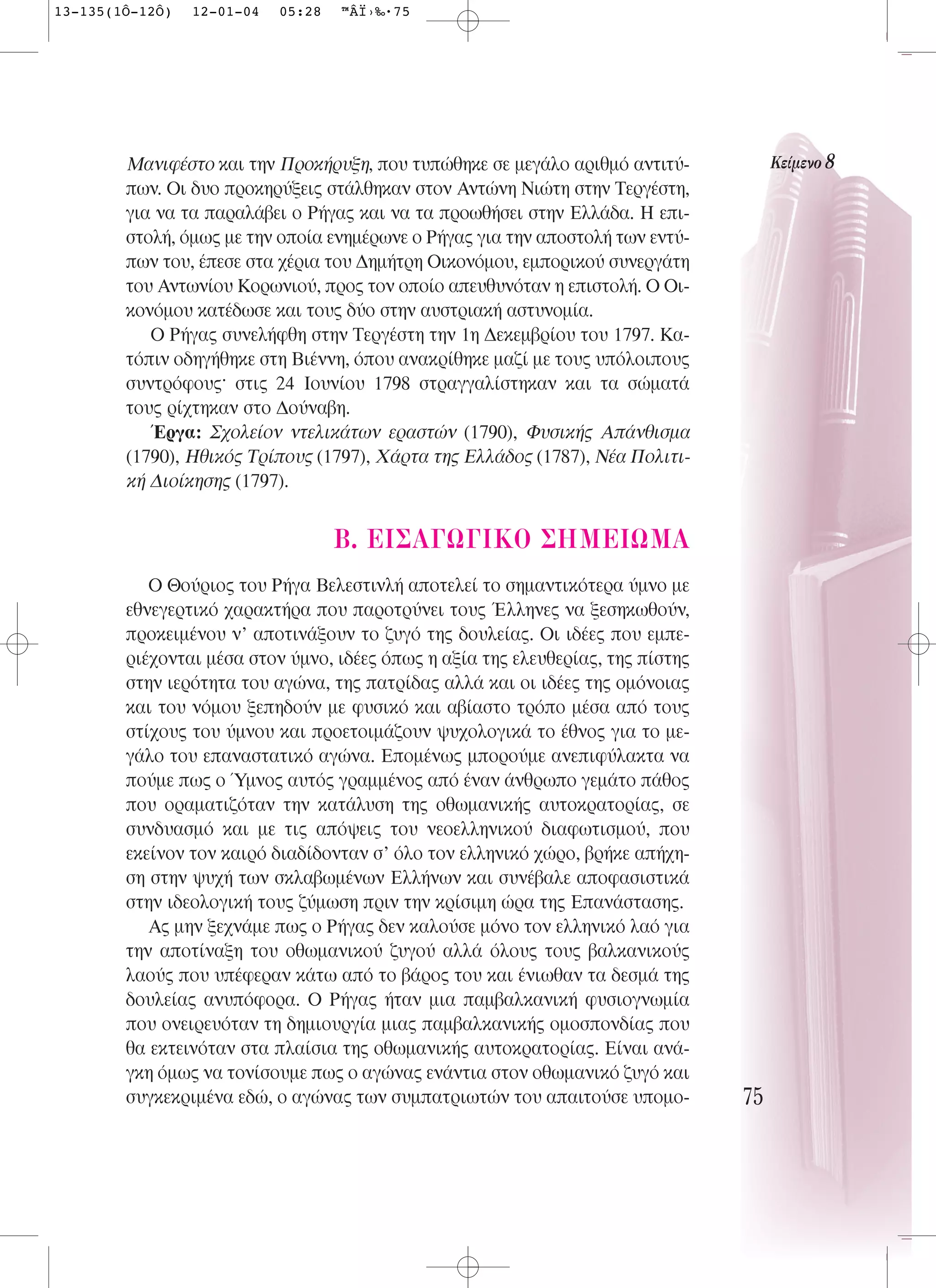 Logotexnia g-gymnasioy | PDF
