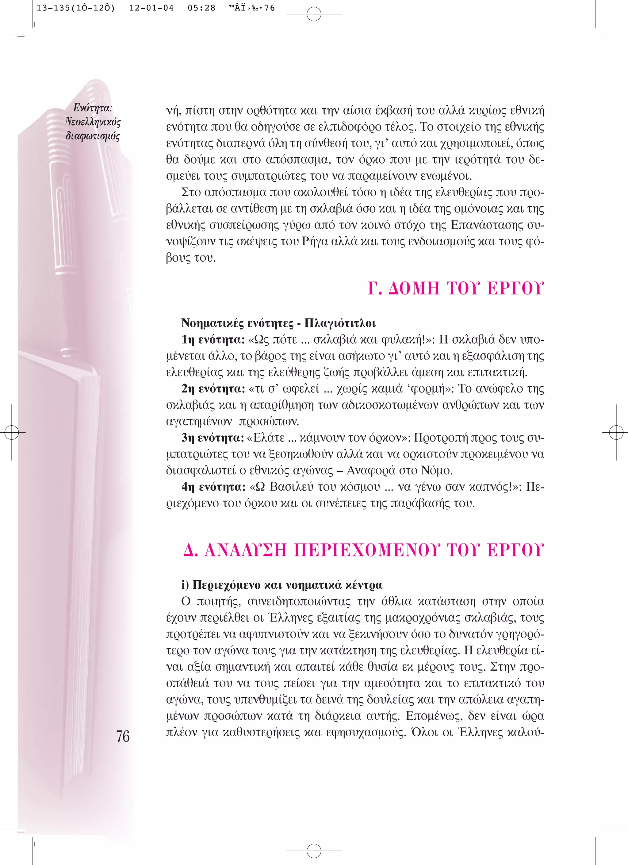 Logotexnia g-gymnasioy | PDF