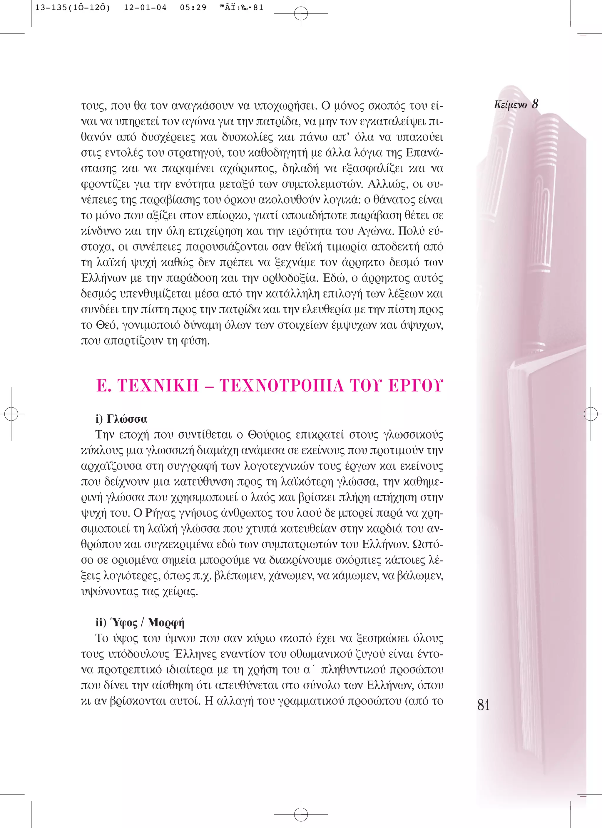 Logotexnia g-gymnasioy | PDF