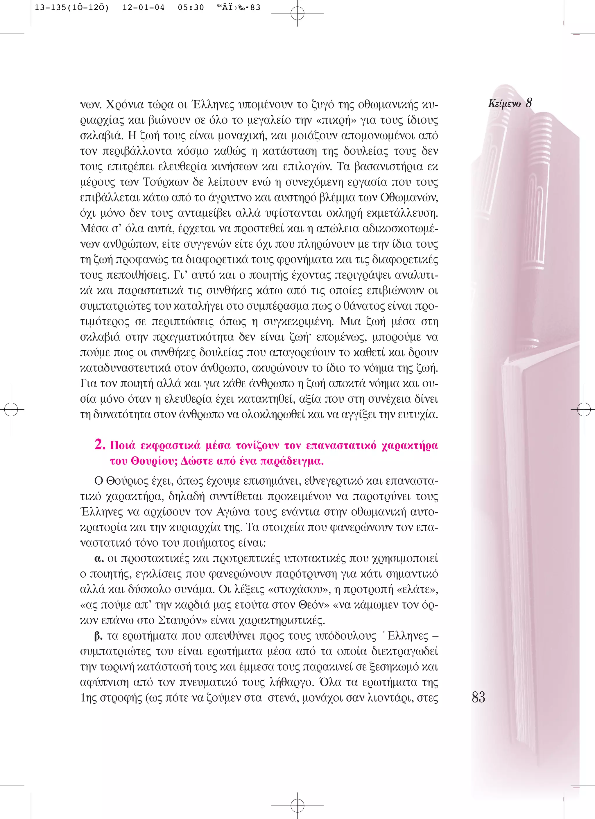 Logotexnia g-gymnasioy | PDF