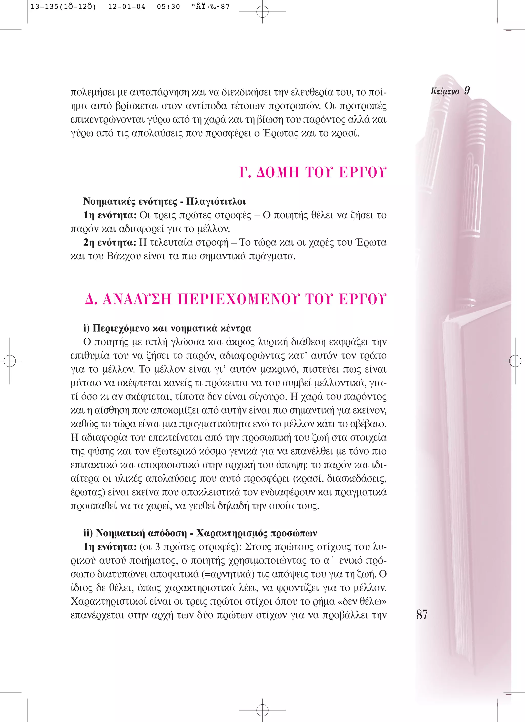 Logotexnia g-gymnasioy | PDF