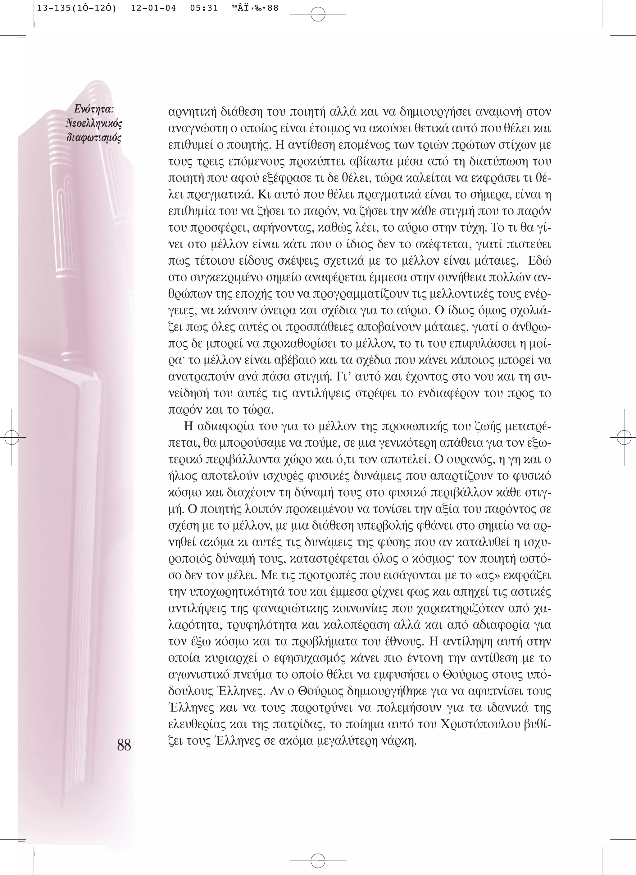 Logotexnia g-gymnasioy | PDF