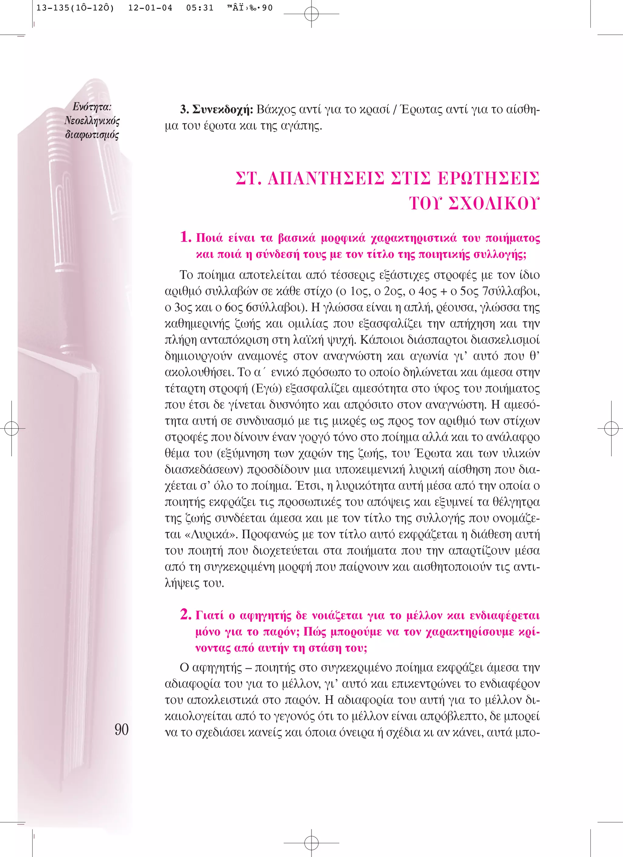 Logotexnia g-gymnasioy | PDF