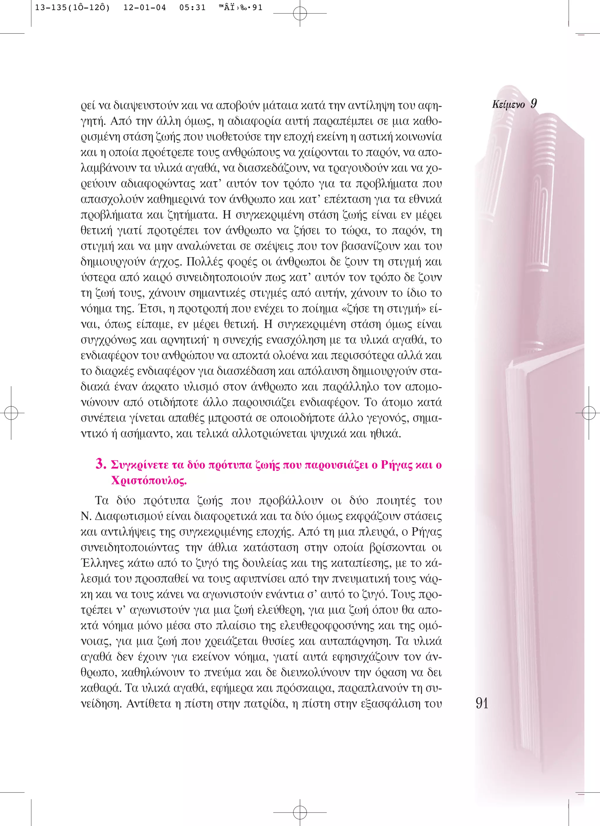 Logotexnia g-gymnasioy | PDF