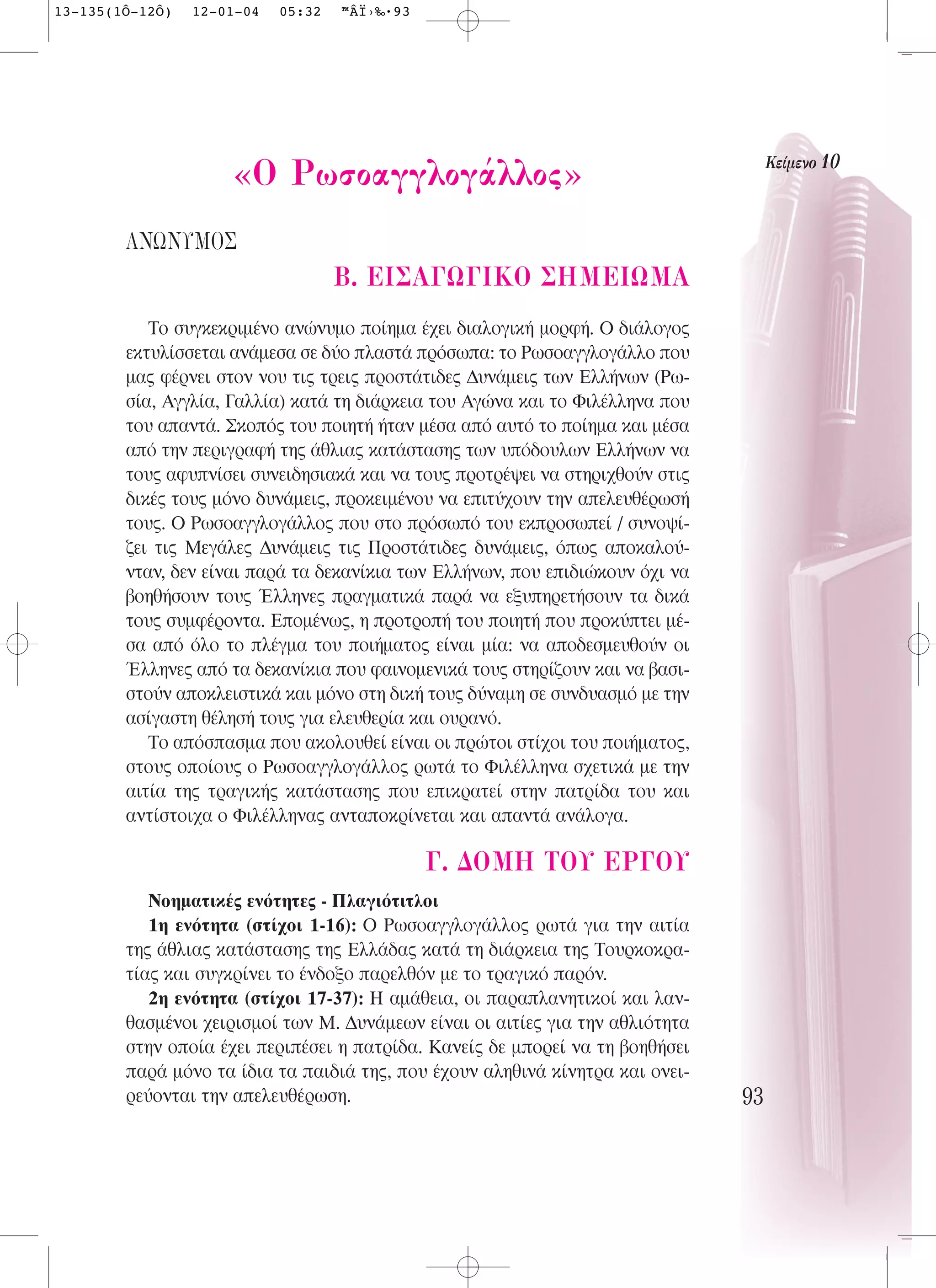Logotexnia g-gymnasioy | PDF