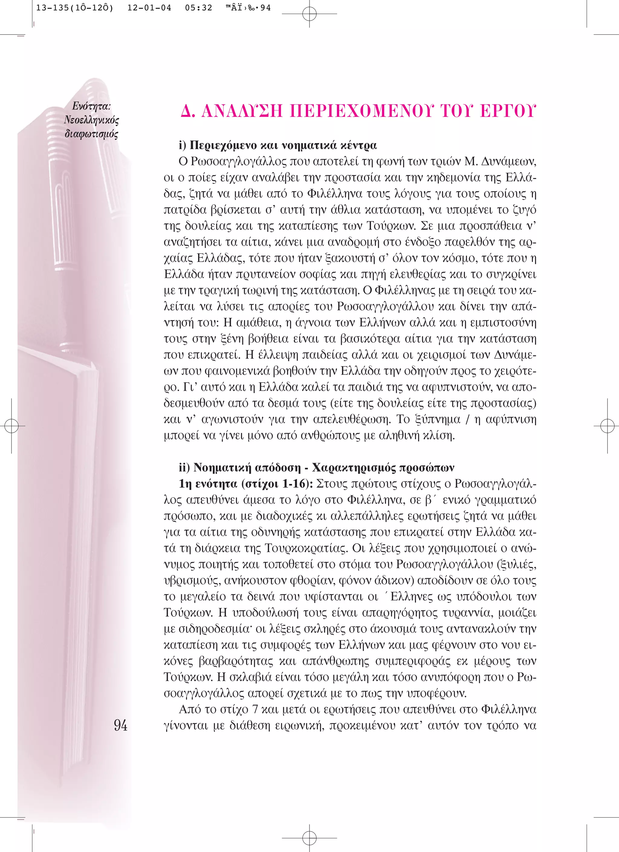 Logotexnia g-gymnasioy | PDF