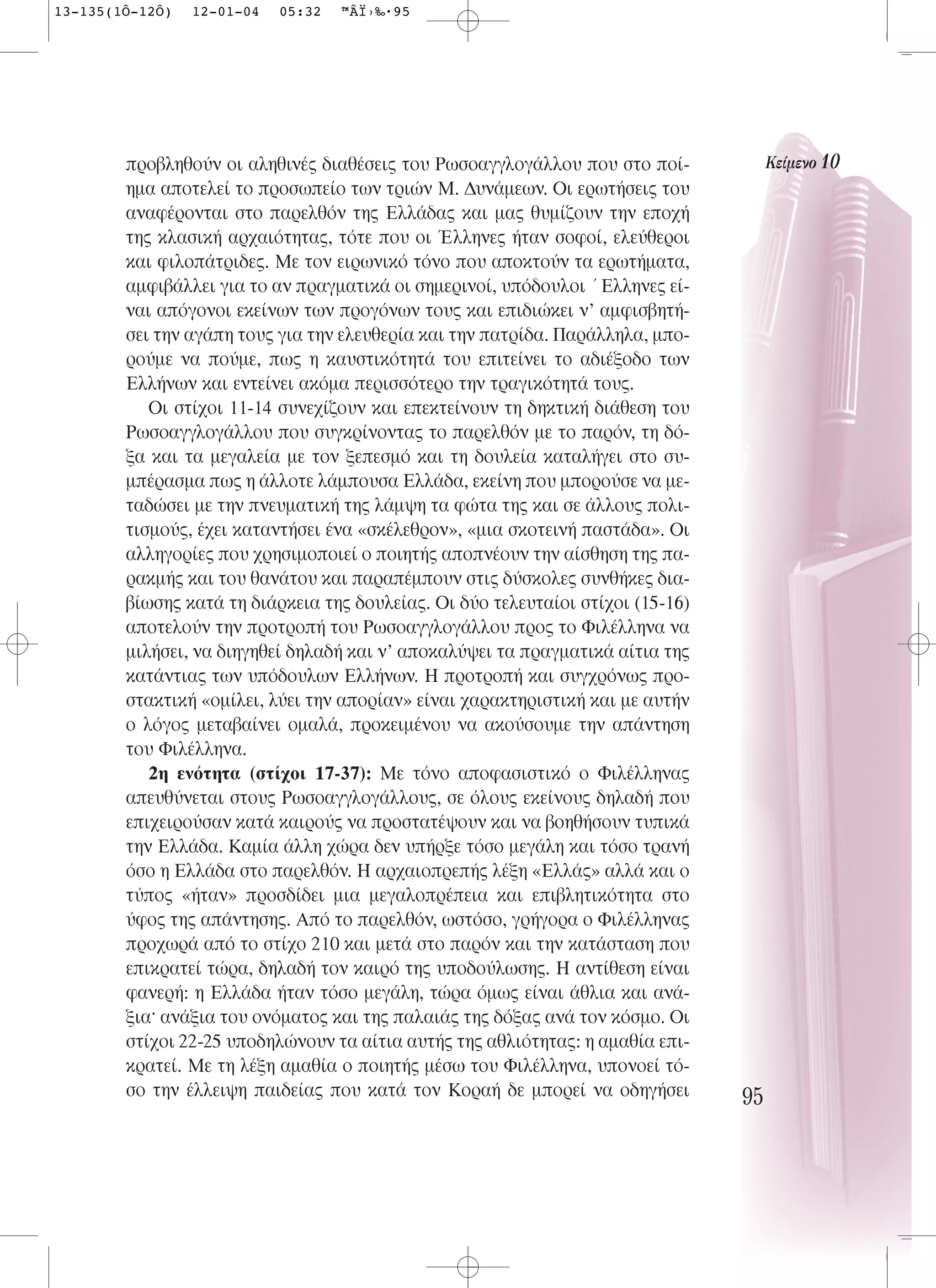 Logotexnia g-gymnasioy | PDF